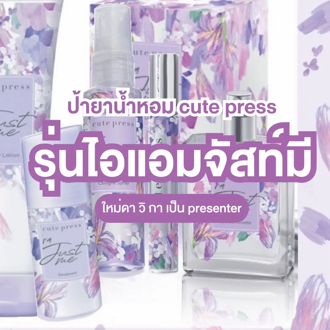 น้ำหอมใหม่ดาวิกา ของ Cute press | I'm just me | แกลเลอรีที่โพสต์โดย ...