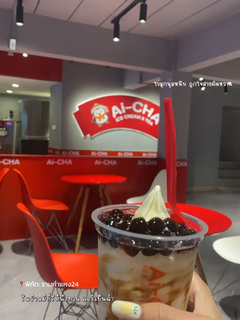 Ai Cha - การค้นหาใน Lemon8