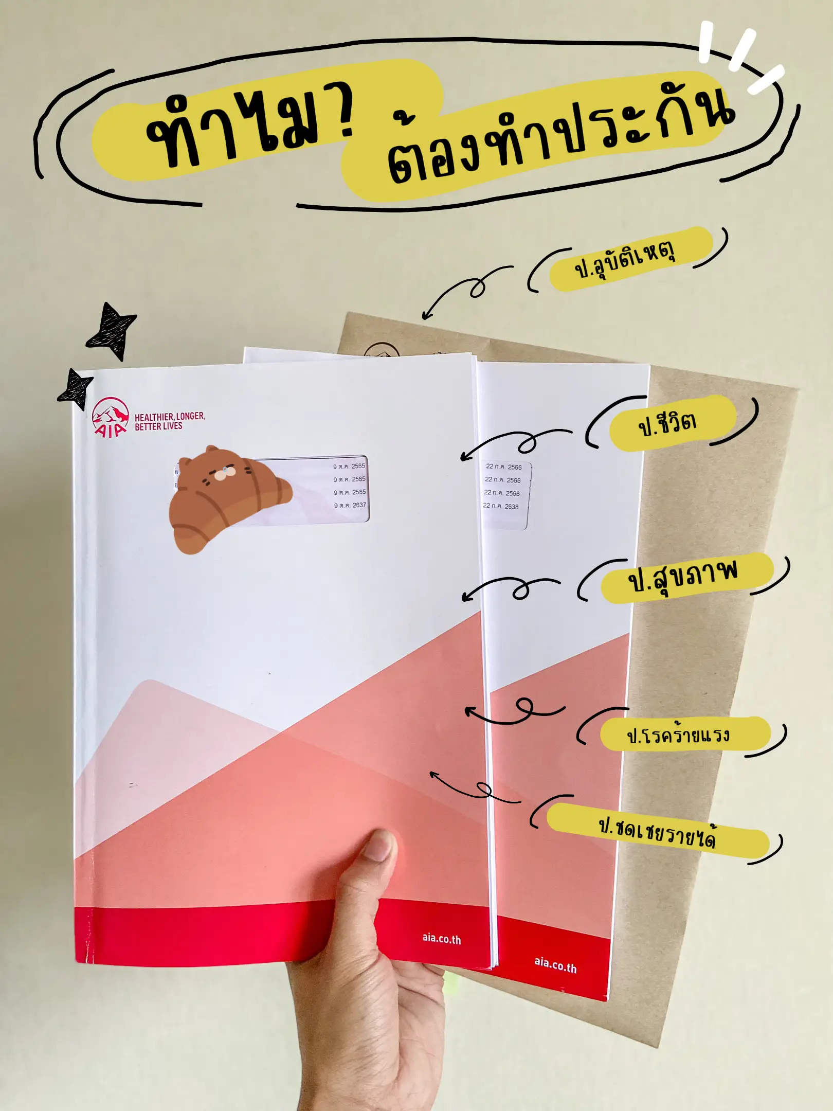 ทำไม‼️ ต้องทำประกัน 🤔 | แกลเลอรีที่โพสต์โดย เบียร์อะไรช้างๆ | Lemon8