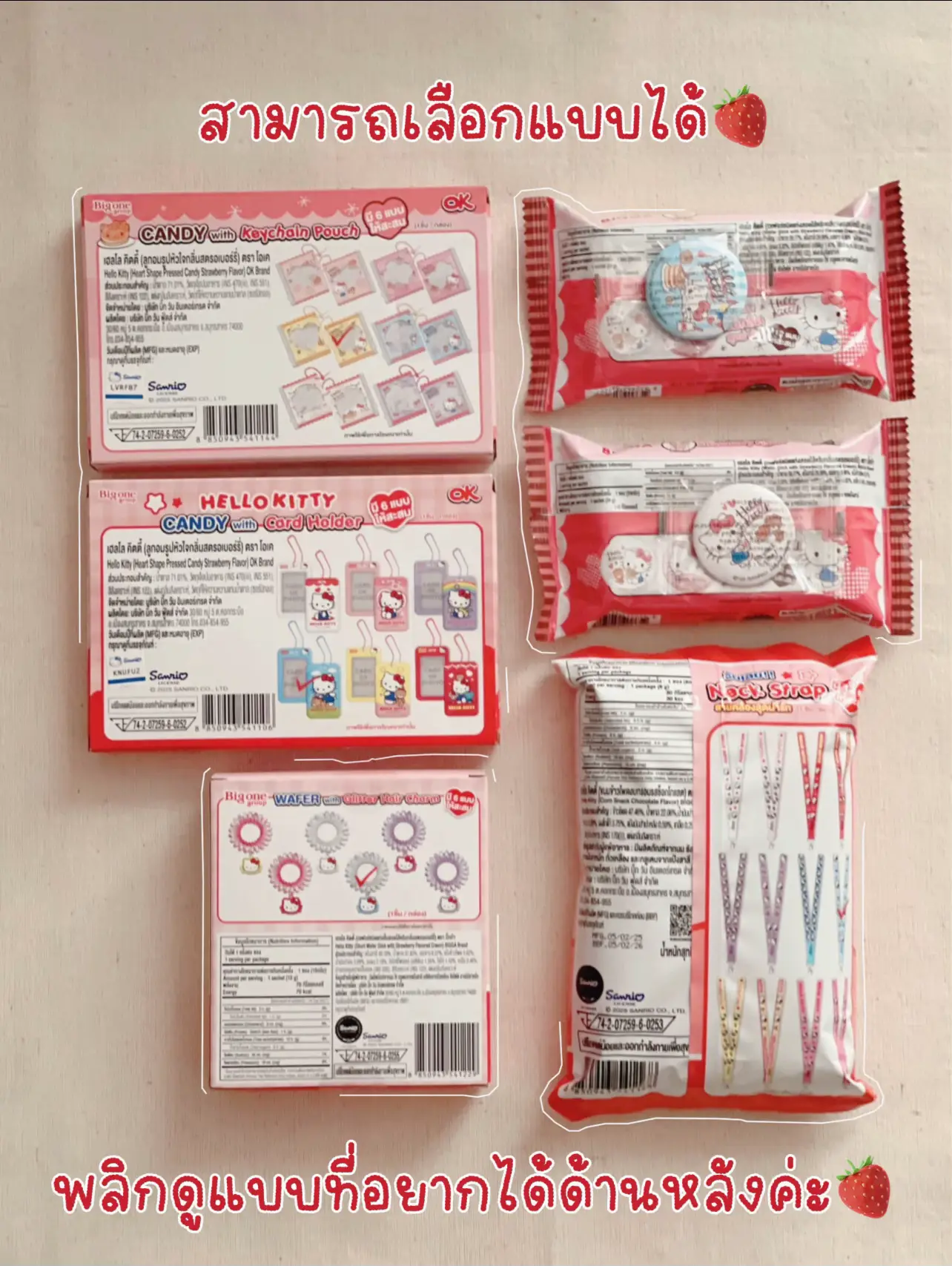 🍓 Hello Kitty สุดน่ารักจาก 7 - 11 🍓 | แกลเลอรีที่โพสต์โดย Sasihomezakka ...