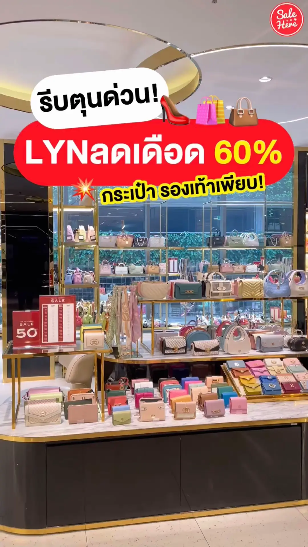 🛍LYN ลดเดือดมากกก! กว่า 60% | วิดีโอที่เผยแพร่โดย Sale Here | Lemon8