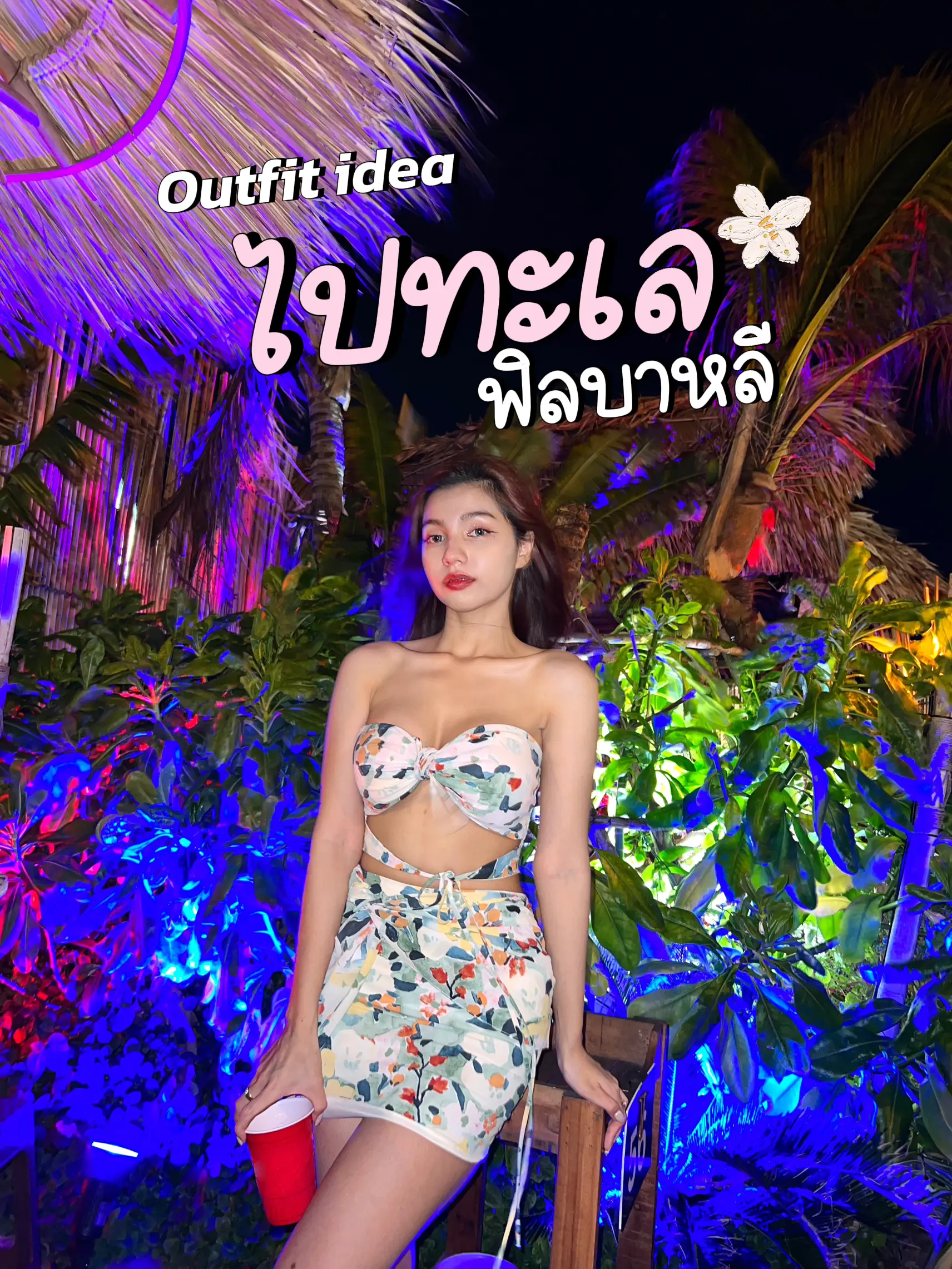 Outfit ไปบาร์ฟิลบาหลีบาใจ 🏝 | Gallery posted by Prang Patcha | Lemon8