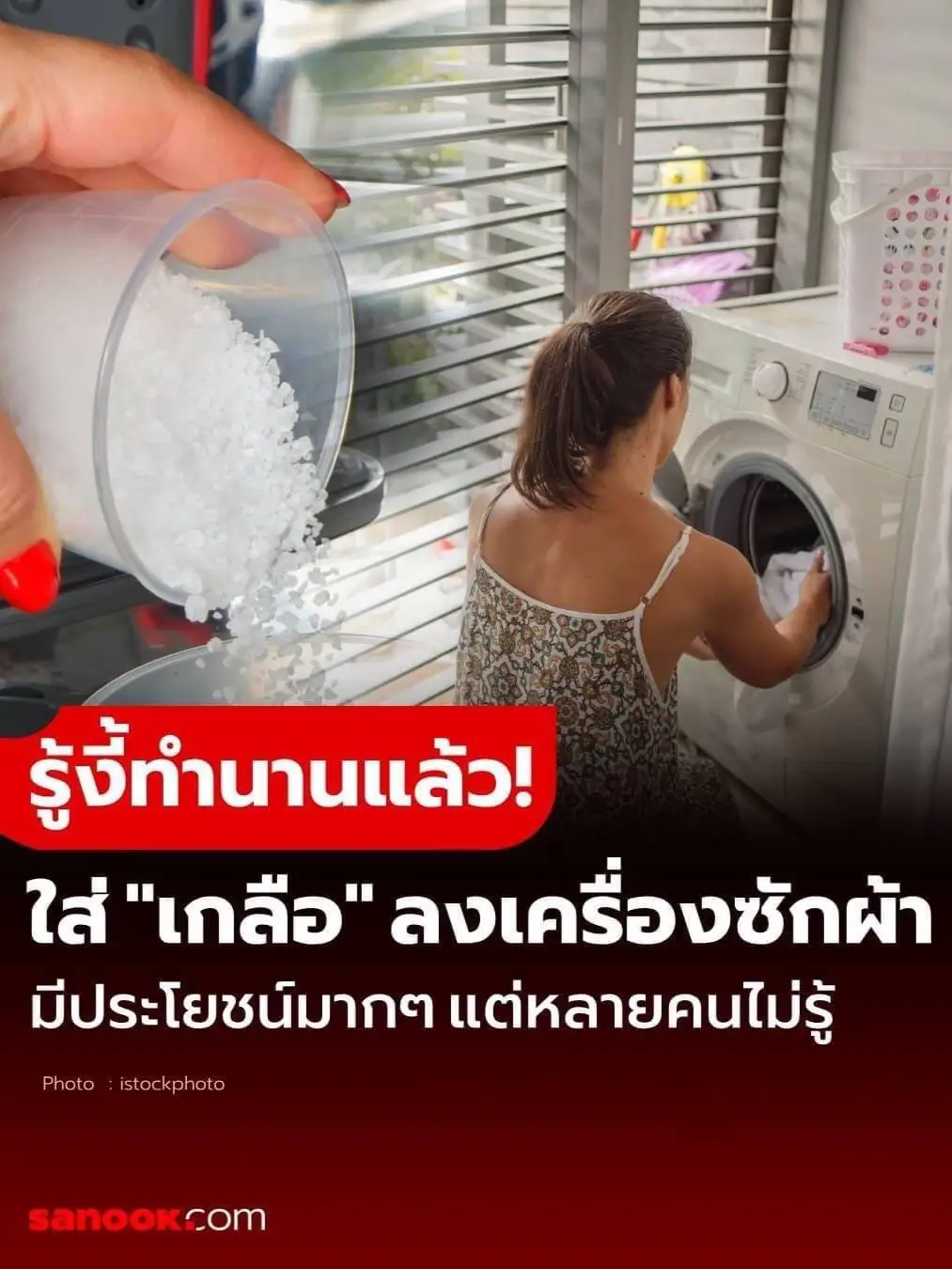 งี้ทำนานแล้ว! แค่ใส่ “เกลือ” ลงเครื่องซัก ผ้า | แกลเลอรีที่โพสต์โดย PloyPloy | Lemon8