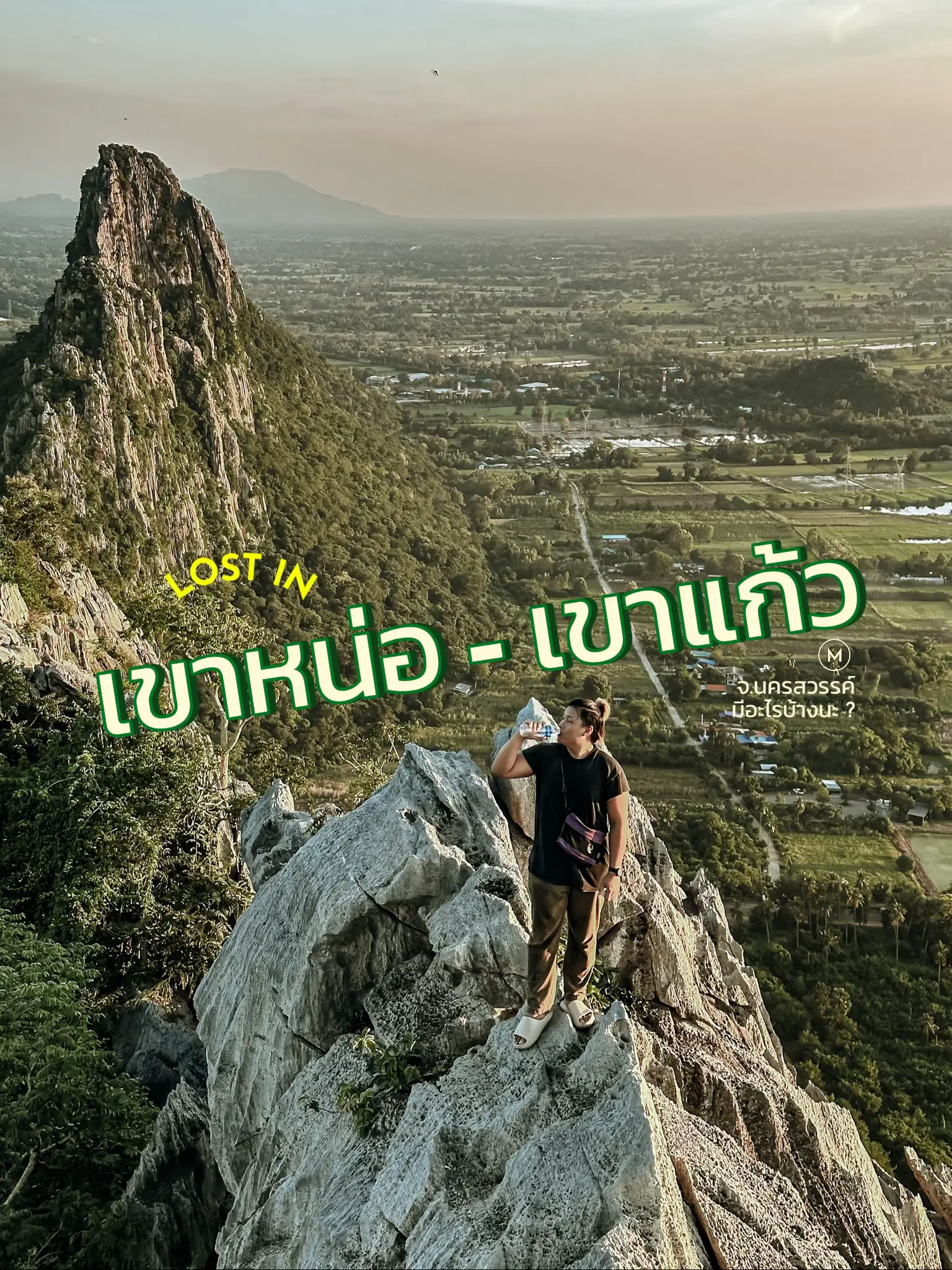 เขาหน่อ - เขาแก้ว จ.นครสวรรค์ | วิดีโอที่เผยแพร่โดย PHU T O | Lemon8