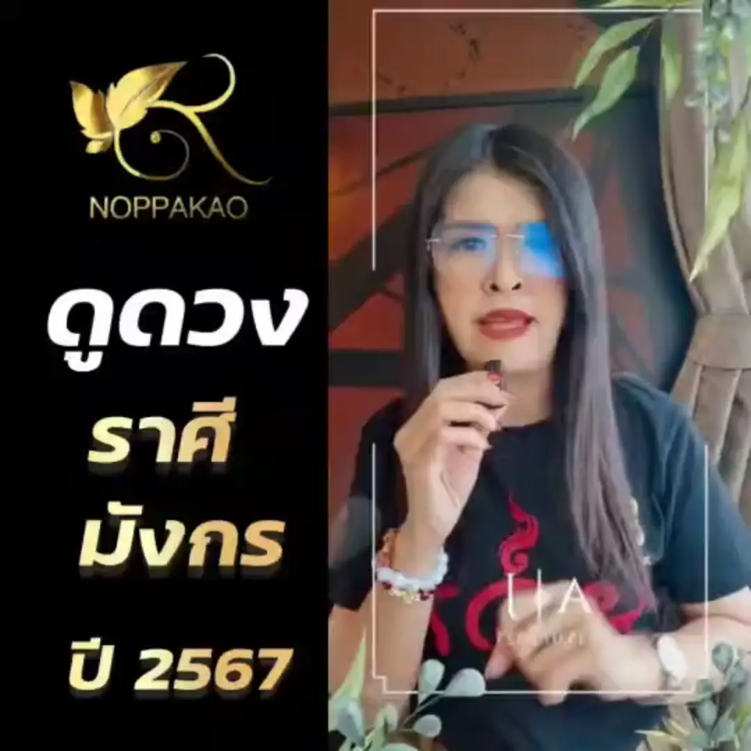 #ติดเทรนด์ #ดูดวงราศรีมังกร #เ | วิดีโอที่เผยแพร่โดย Mei💕 | Lemon8