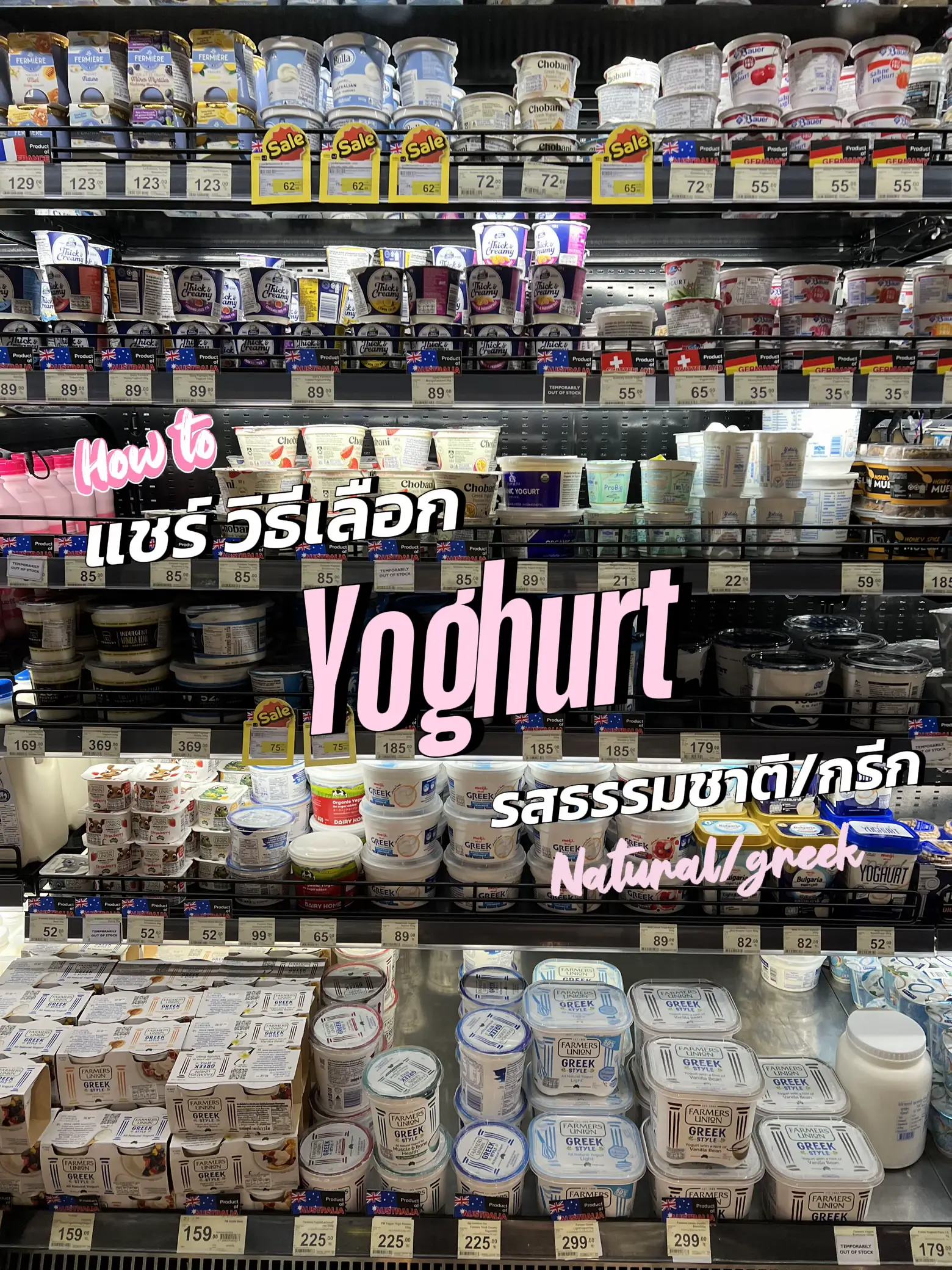 แชร์วิธีเลือก Greek / Natural Yoghurt แบบไหนดีสุด 🥣🫶👍 | แกลเลอรีที่ ...