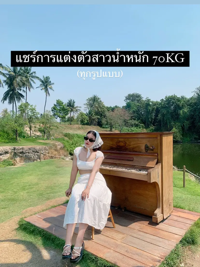 แชร์์การแต่งงตัวสาวหนัก70KG🍒💞 | แกลเลอรีที่โพสต์โดย ᴀ ᴏ ᴏ ᴍ | Lemon8