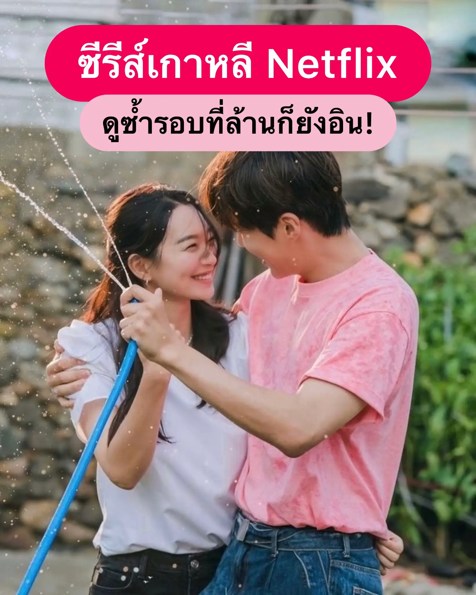 ซีรีส์เกาหลี Netflix เรื่องฮิต! | แกลเลอรีที่โพสต์โดย punpromotion | Lemon8