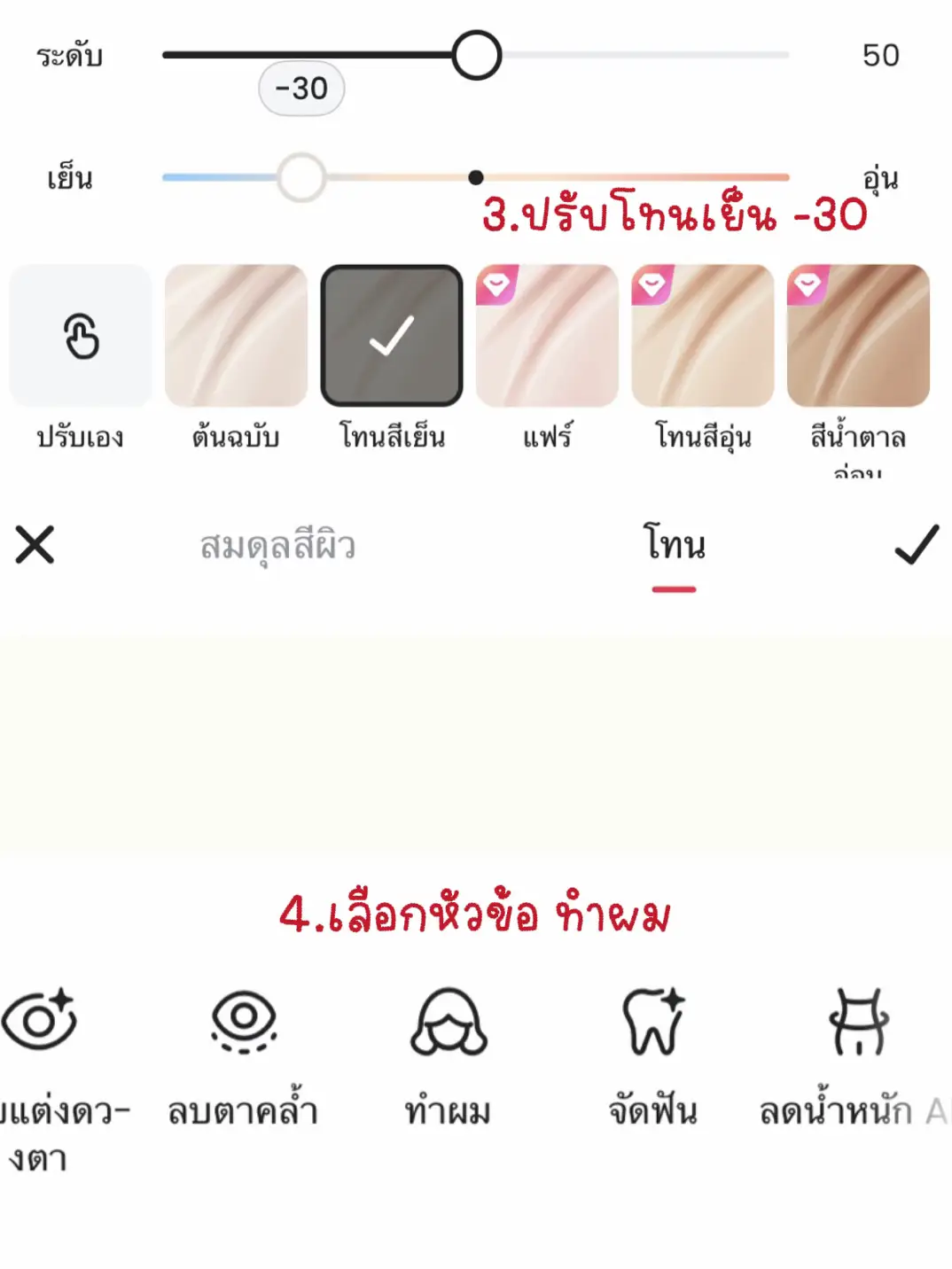 แต่งภาพด้วยมือถือโทรอุ่น โทนเย็น Lightroom | แกลเลอรีที่โพสต์โดย Back to Basic | Lemon8