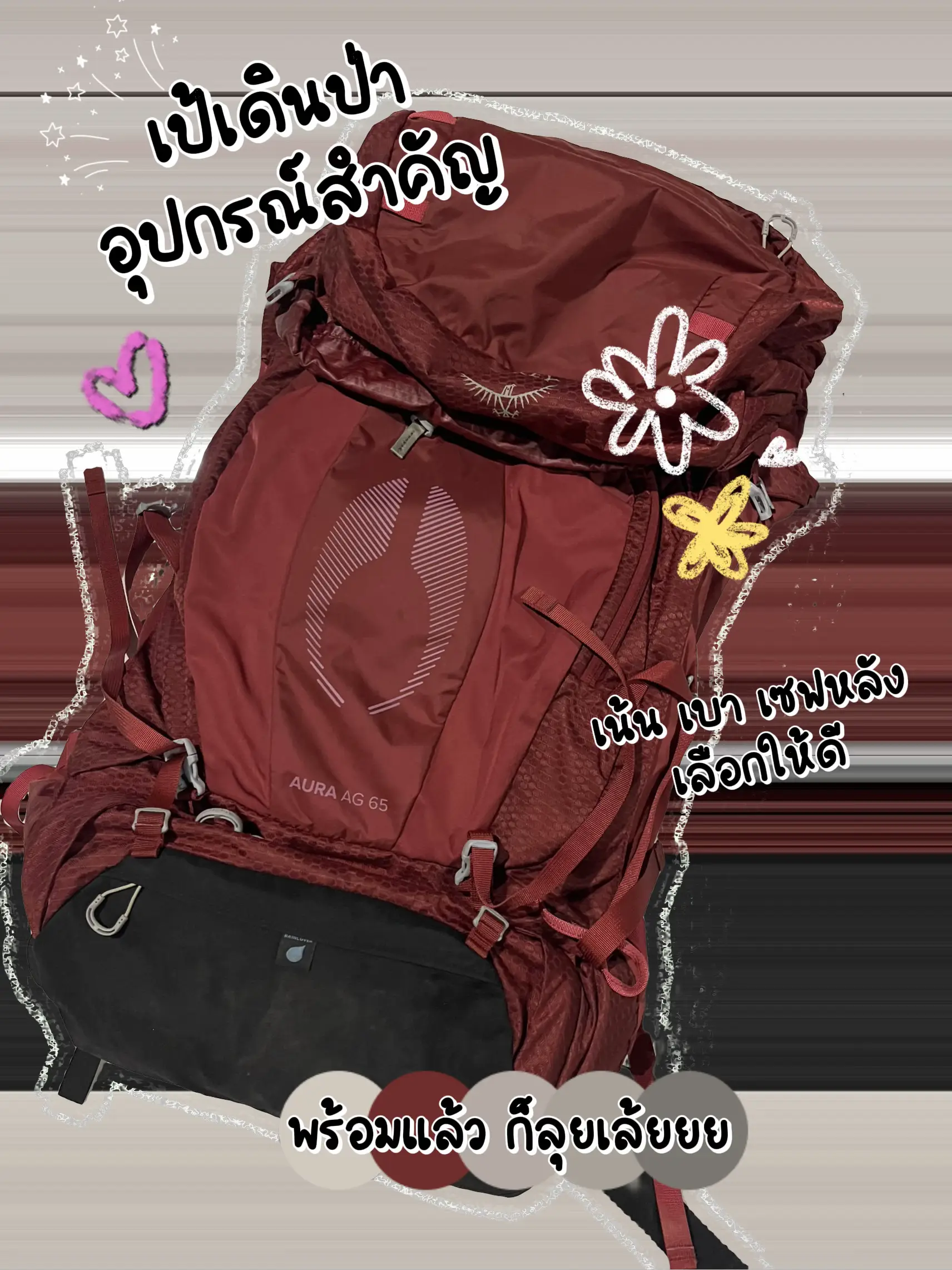Let's pack a hiking backpack. | แกลเลอรีที่โพสต์โดย อีนี่เที่ยวเก่ง | Lemon8