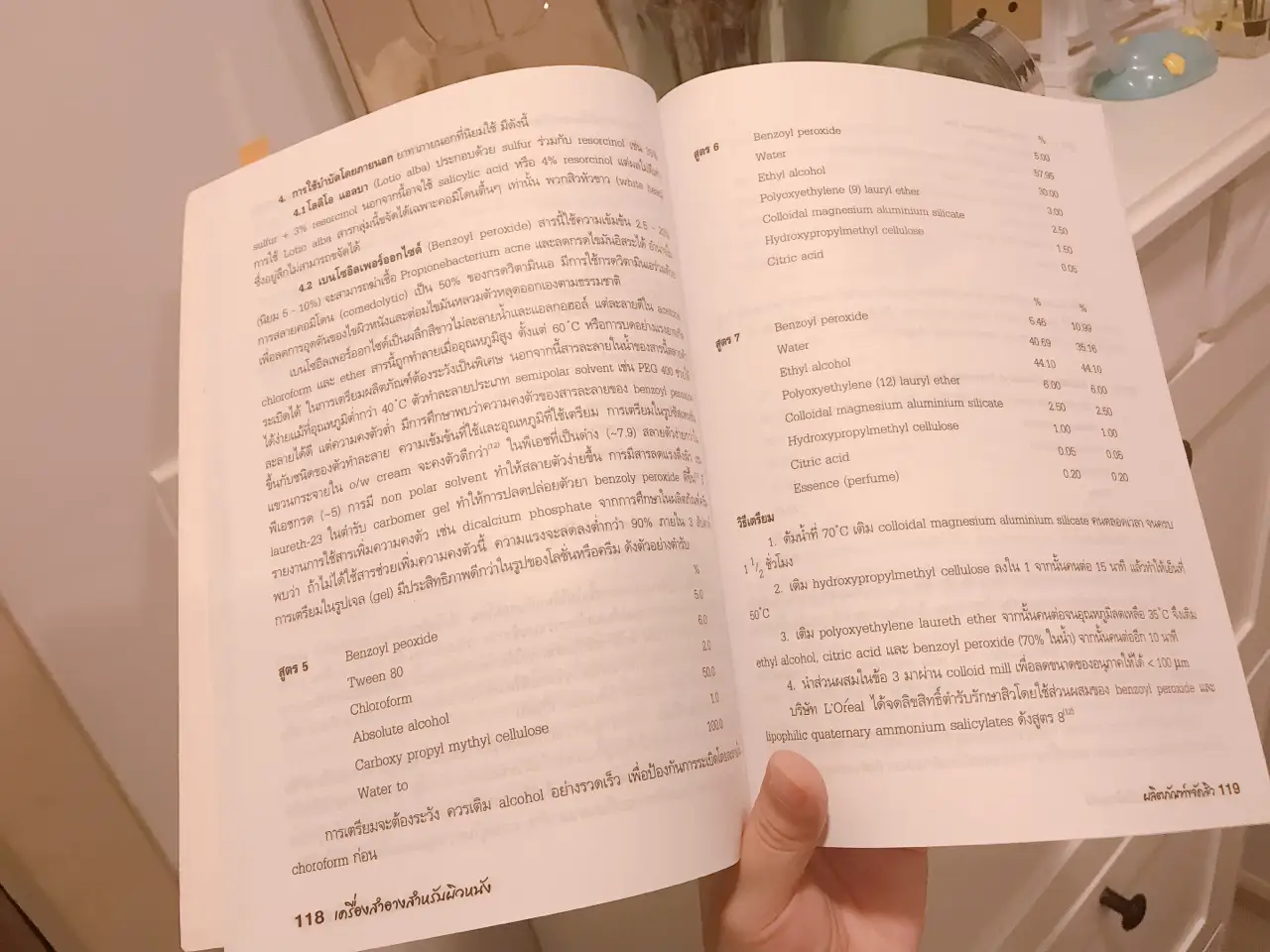 รวมหนังสือสายสูตรเครื่องสำอาง📚 | แกลเลอรีที่โพสต์โดย Fasai_Diary | Lemon8