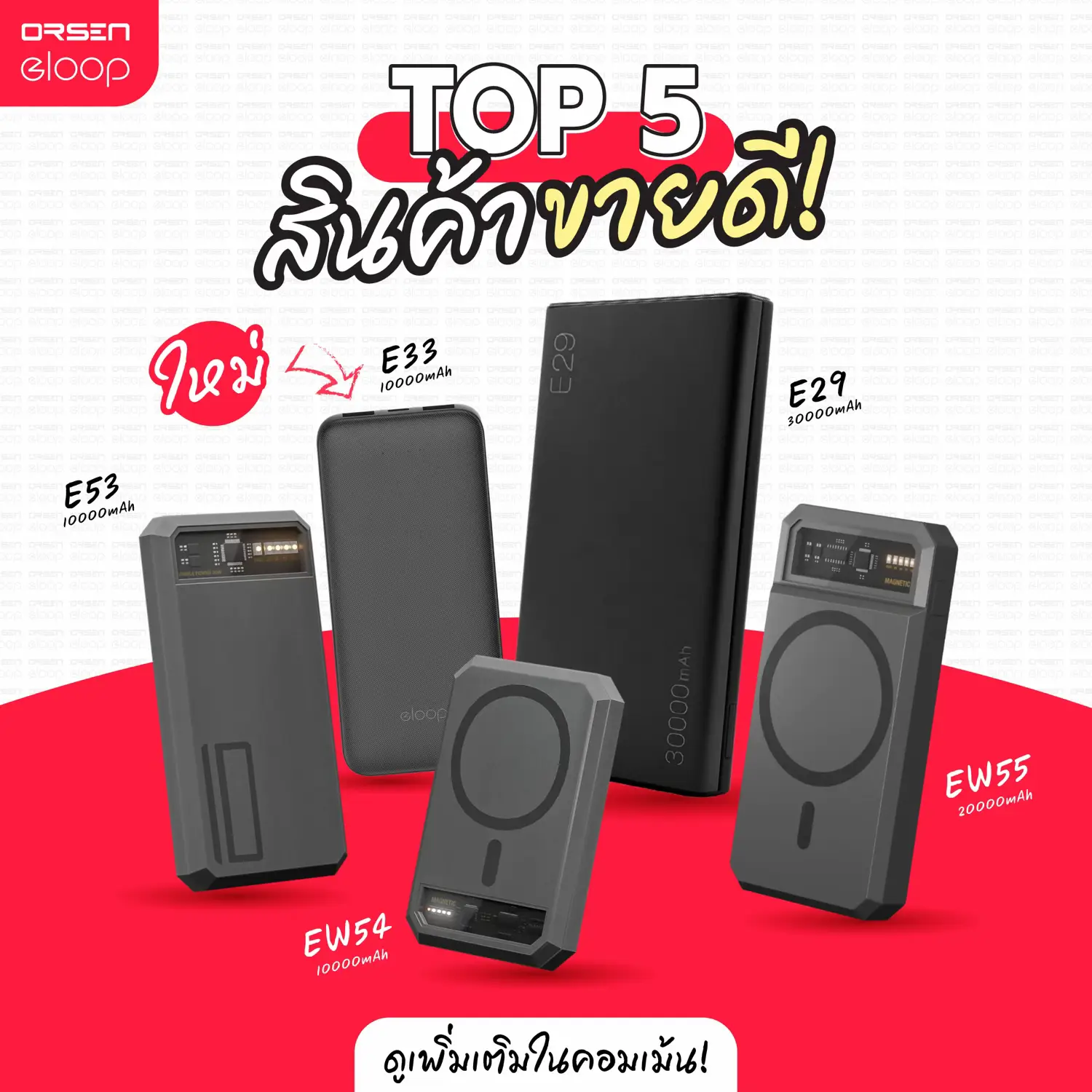 Top5 POWER BANK รุ่นฮิตคุณสุดจึ้ง | แกลเลอรีที่โพสต์โดย Orsen Eloop TH | Lemon8