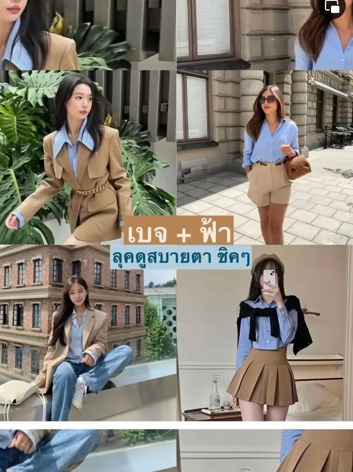 คู่สีแฟชั่น2024 | แกลเลอรีที่โพสต์โดย Ni Pali🍃 | Lemon8