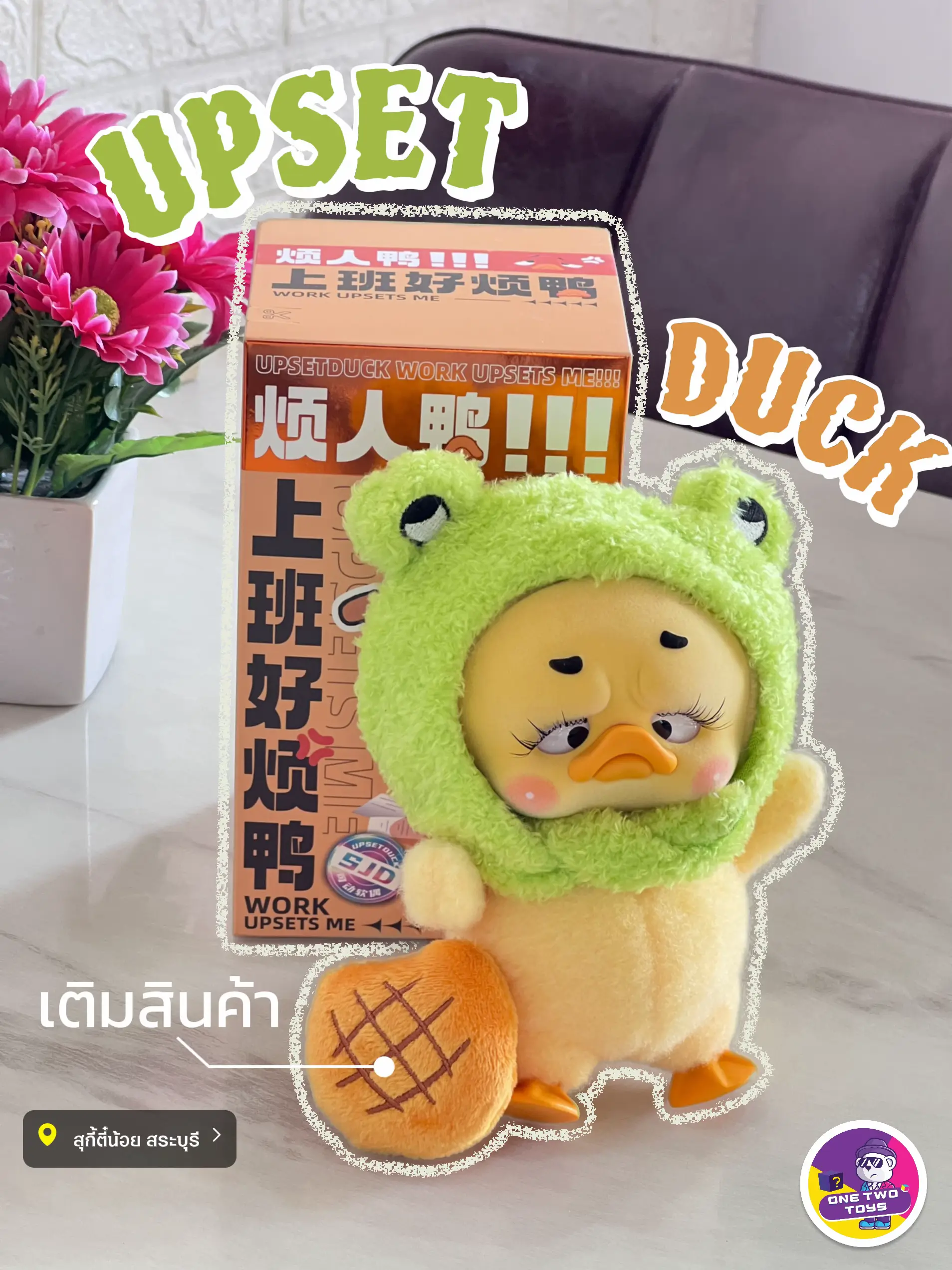Upset duck เติมสต็อกที่ตู้ One Two Toys สระบุรี!! | แกลเลอรีที่โพสต์โดย ...