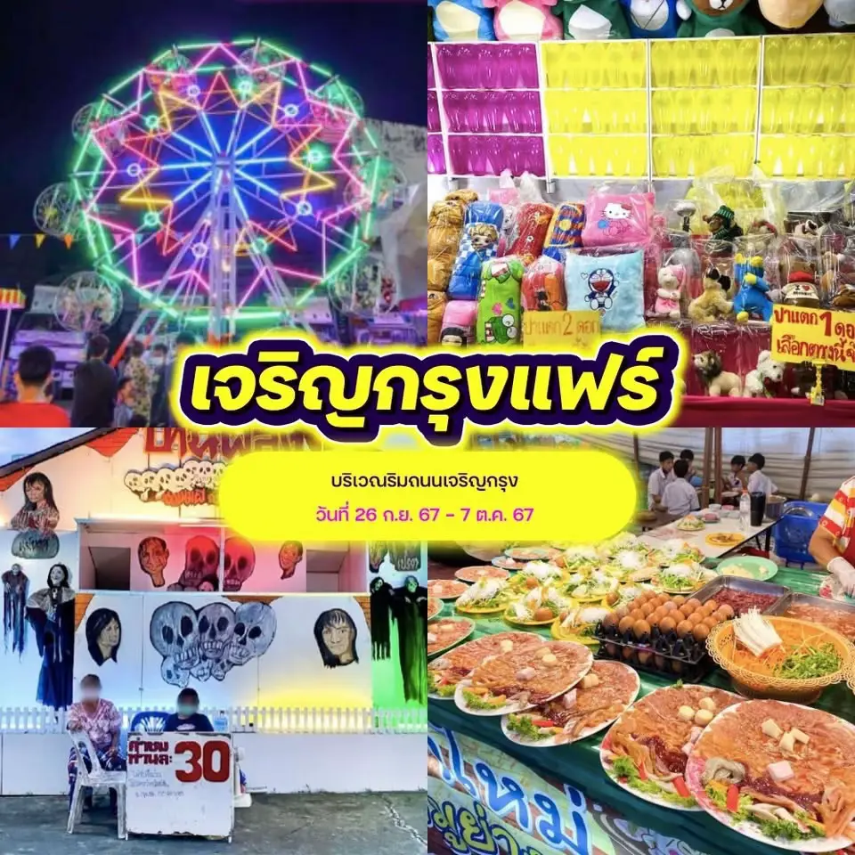 อัปเดตงานวัดปลายปี 2567 🎡 | แกลเลอรีที่โพสต์โดย Proxumer | Lemon8