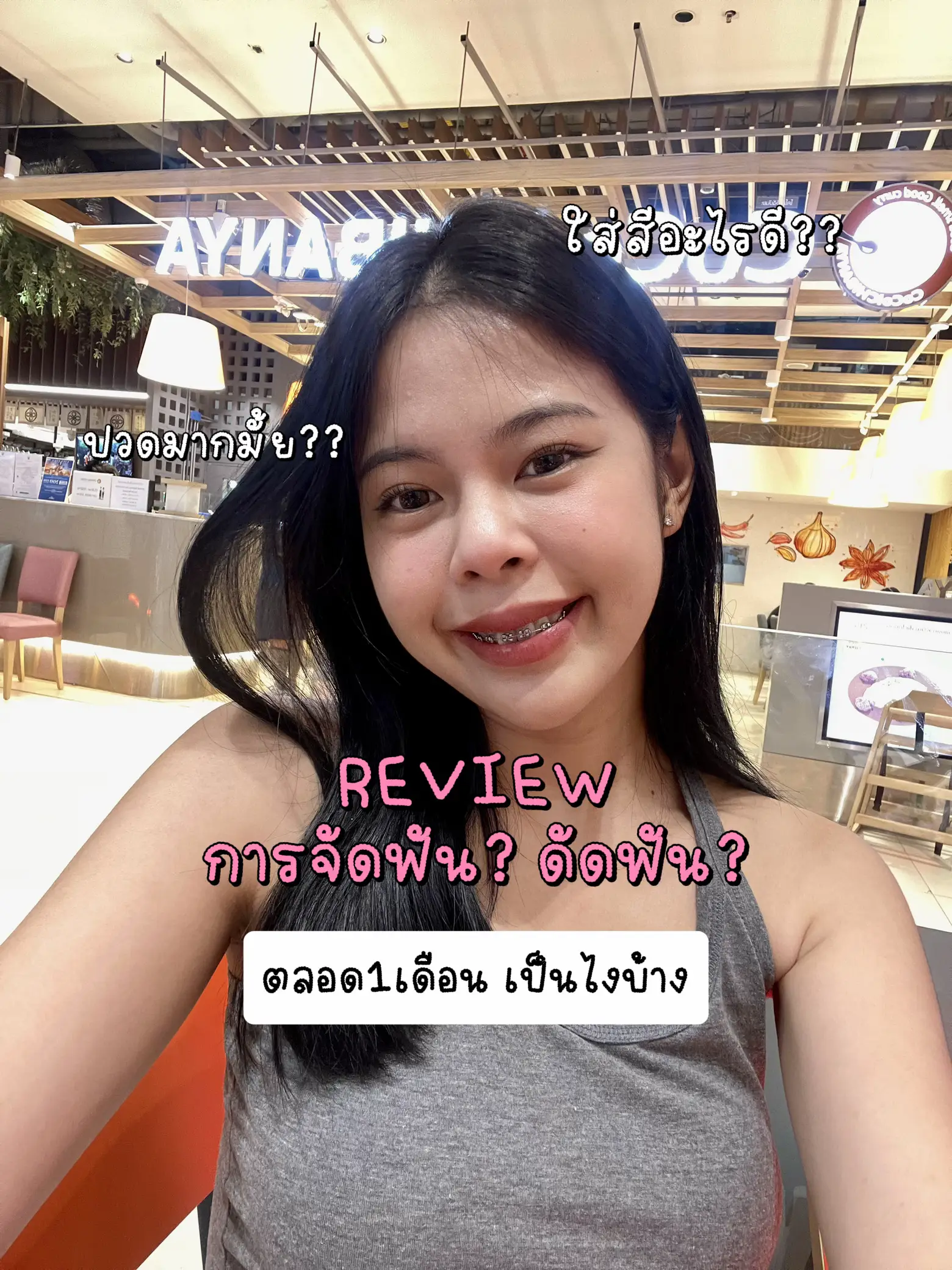 REVIEWการจัดฟันครั้งแรกตลอด1เดือน!💋🚩 (ค่าเคลียช่องปาก 300) | แกลเลอรีที่โพสต์โดย ฟรัง | Lemon8
