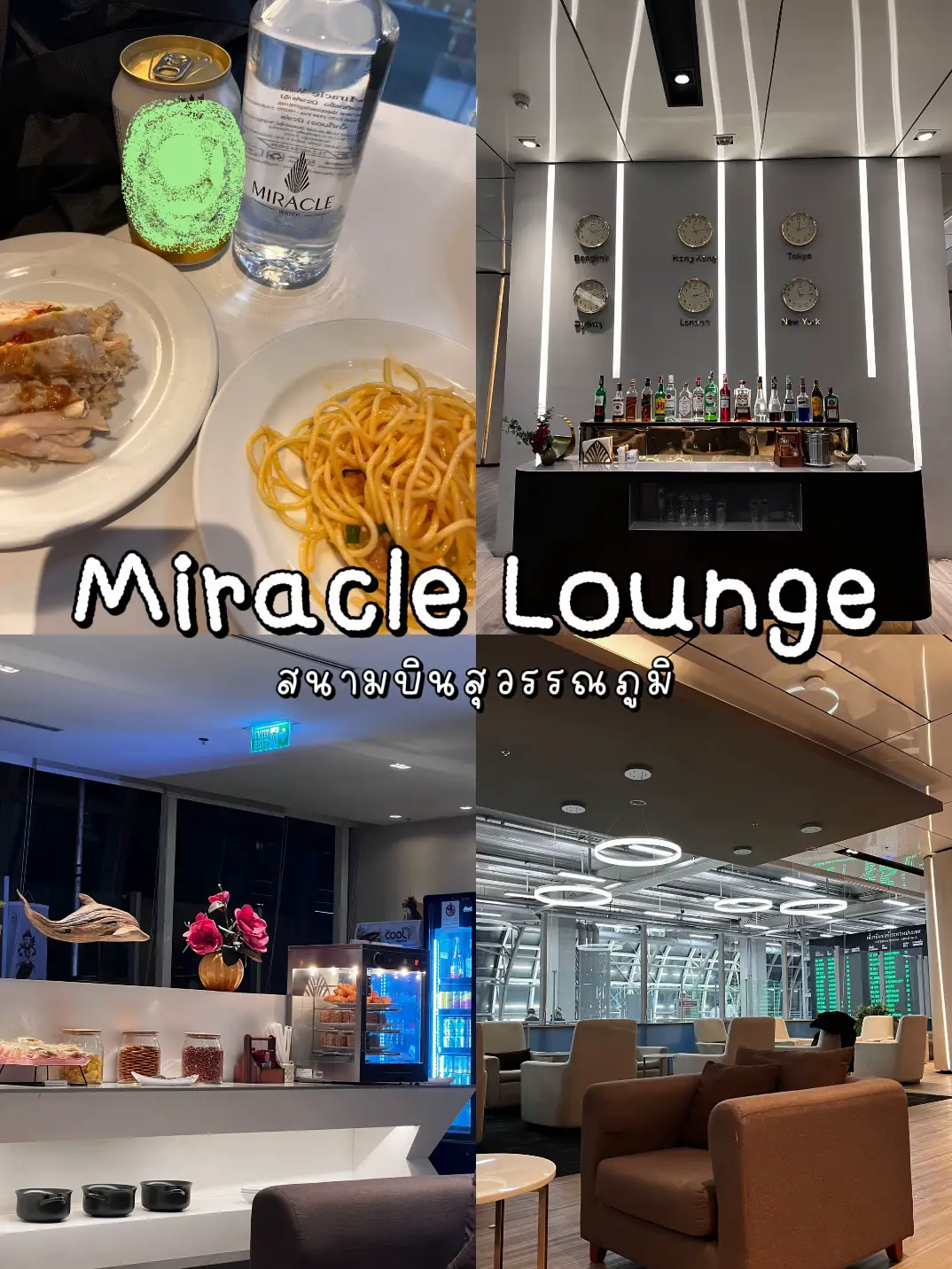 Miracle Lounge ~ สนามบินสุวรรณภูมิ | แกลเลอรีที่โพสต์โดย chuume3 | Lemon8