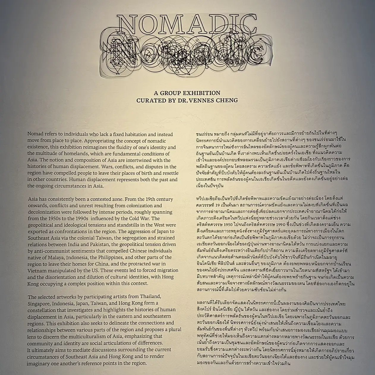 นิทรรศการ ‘ NOMADIC 🕊️ : The Jim thompson Art Center | แกลเลอรีที่โพสต์โดย golfathiwat | Lemon8