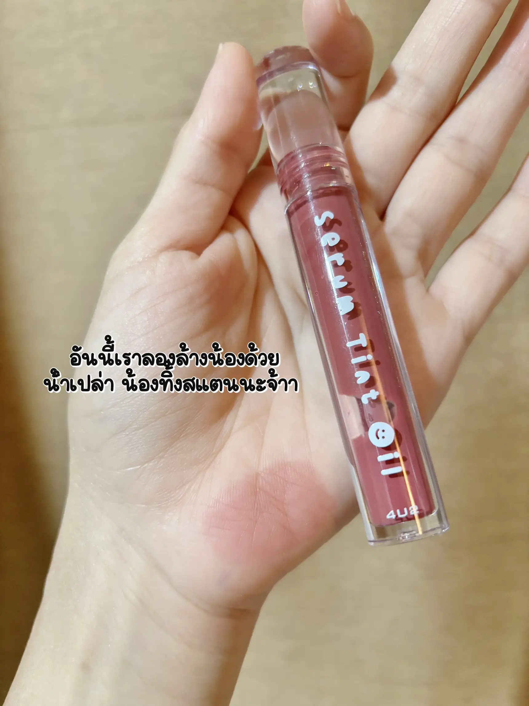 ลิป 4U2 10/10 🌟🌟🌟🌟🌟 🌟🌟🌟🌟🌟 | แกลเลอรีที่โพสต์โดย Tangmomo | Lemon8