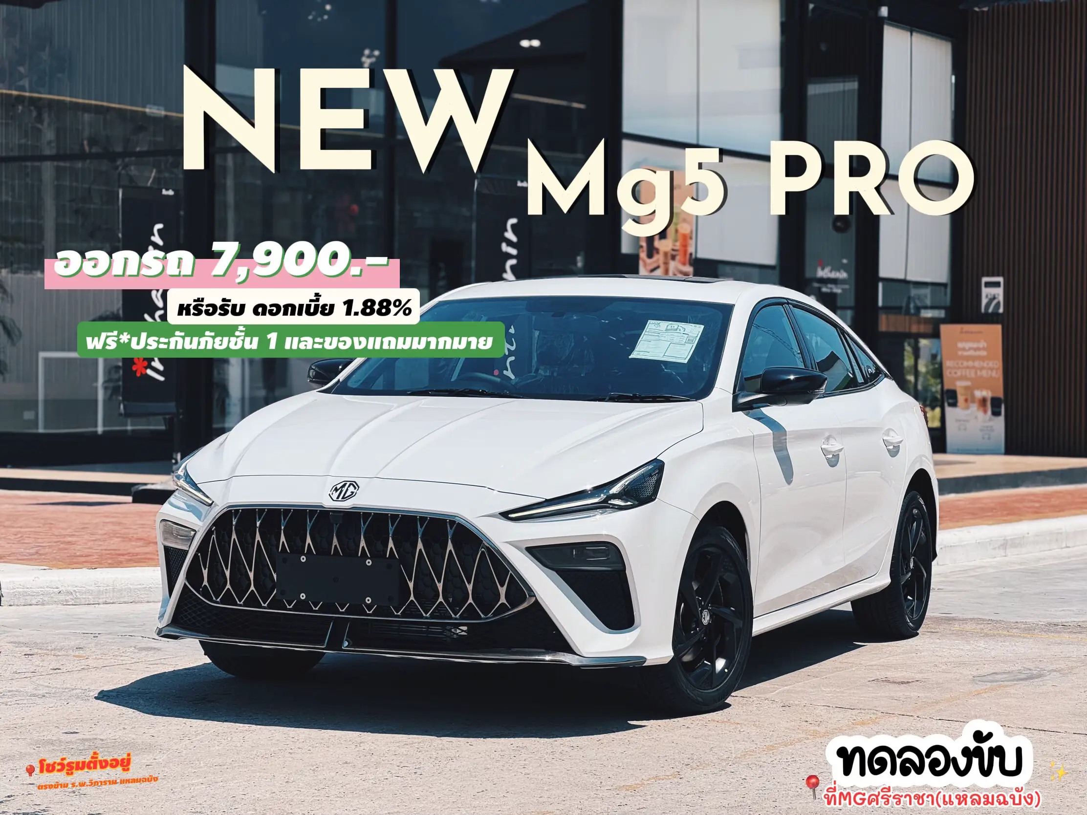NEW MG 5 Pro ออกรถ 7,900.- | แกลเลอรีที่โพสต์โดย Preesin | Lemon8