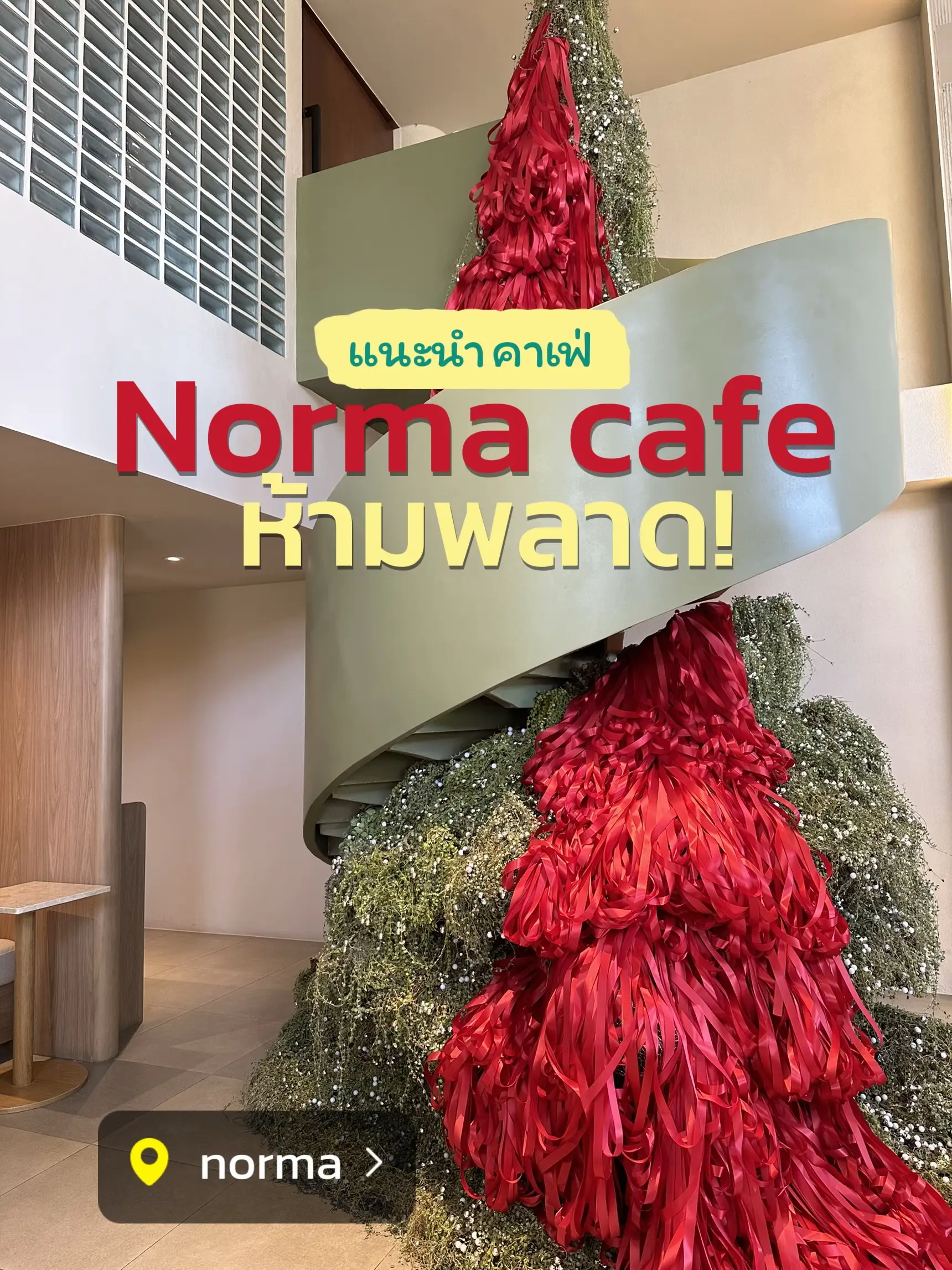 📍Norma cafe ปักหมุดคาเฟ่ใหม่ ห้ามพลาด~ | แกลเลอรีที่โพสต์โดย Pan | Lemon8