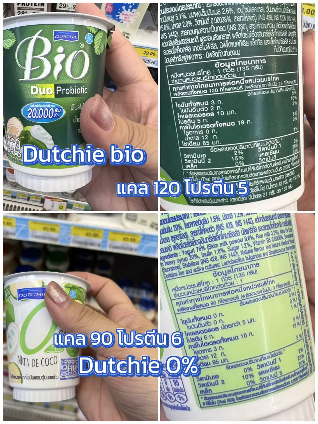 รีวิวโยเกิร์ต 7-11 อร่อยขนาดนี้โปรตีนเท่าไร | แกลเลอรีที่โพสต์โดย ...