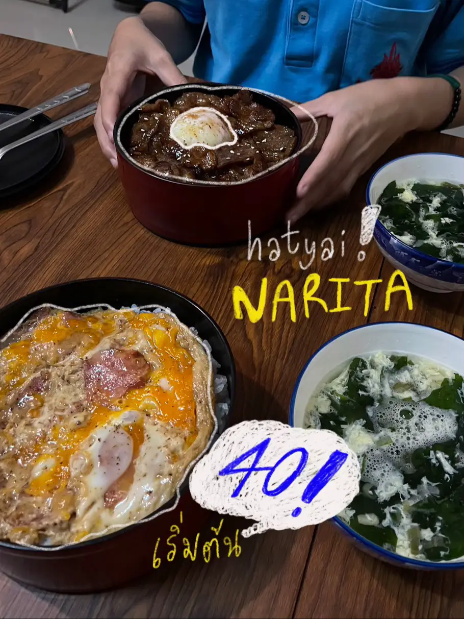 นาริตะ หาดใหญ่ 🍱 | แกลเลอรีที่โพสต์โดย Nichakan Mnt | Lemon8