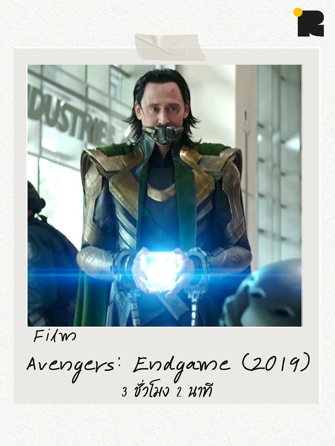 ชวนทำการบ้านกับ 8 เรื่อง ทบทวนก่อนดู Loki ซีซัน 2 | แกลเลอรีที่โพสต์โดย ...