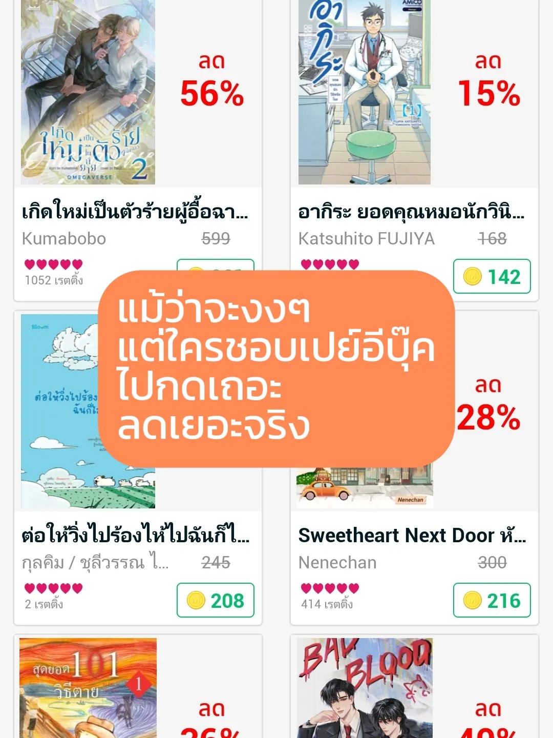Mebออกโปรลดอีบุ๊คส่งแรงใจเชียร์โอลิมปิค? | แกลเลอรีที่โพสต์โดย LifetimeReader | Lemon8