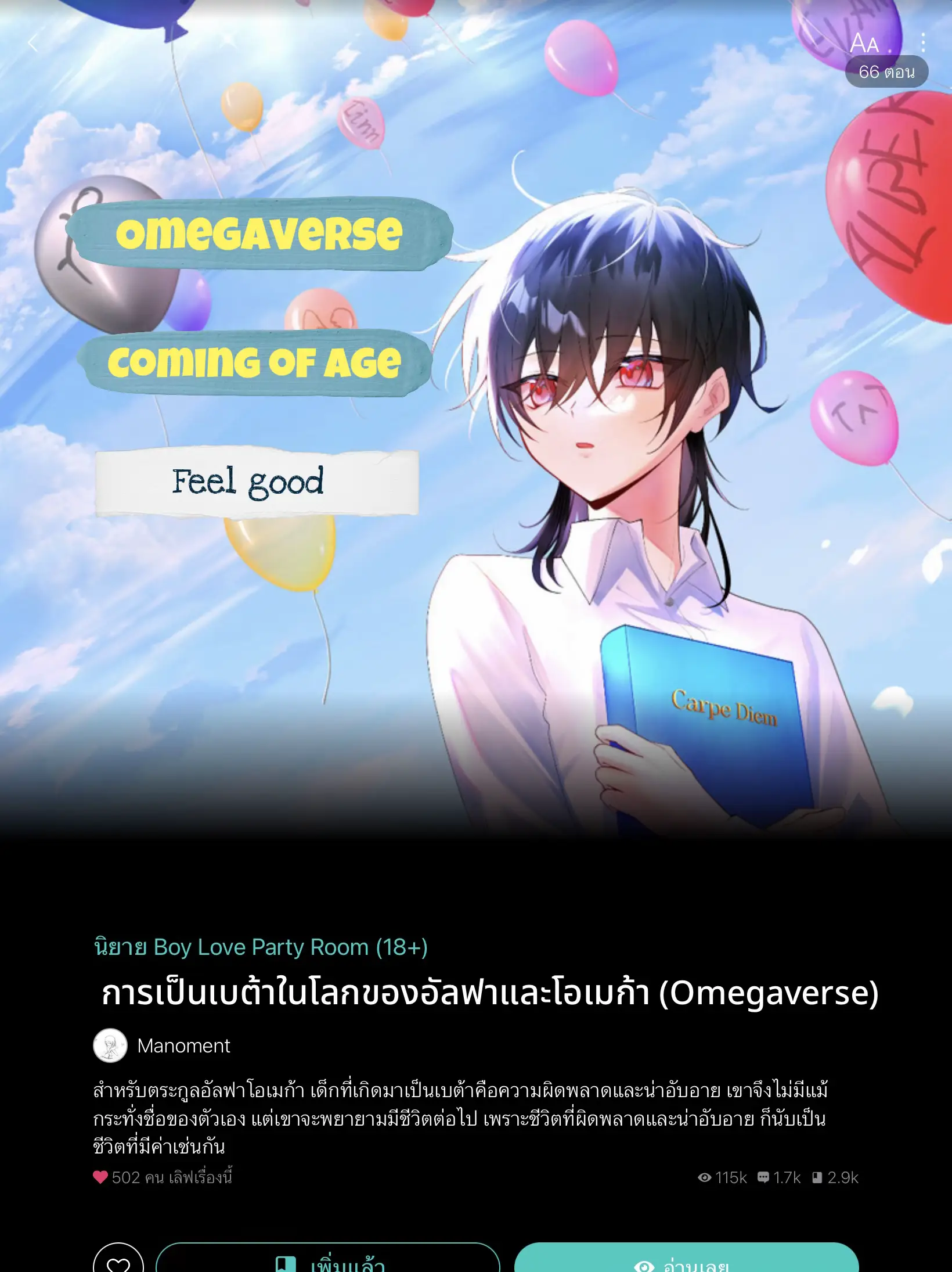 รีวิวนิยาย coming of age แบบเอ็นดูลูกหลาน | แกลเลอรีที่โพสต์โดย Chonly K | Lemon8