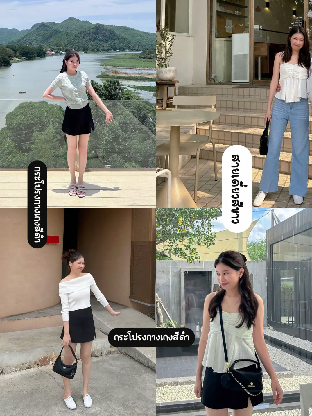 OOTD : แจกไอเดีย Mix&Match เสื้อผ้าในตู้ (ฉบับสาว 154 cm) | แกลเลอรีที่โพสต์โดย ♡ MANOW ♡ | Lemon8