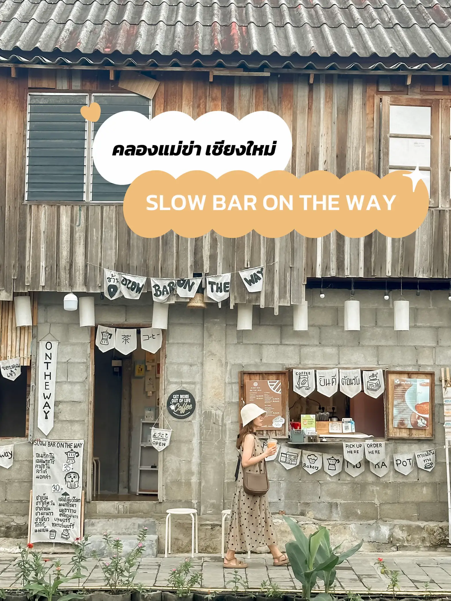 SLOW BAR ON THE WAY คลองแม่ข่า | แกลเลอรีที่โพสต์โดย แหม่มมี่แหม่ม〰︎ | Lemon8