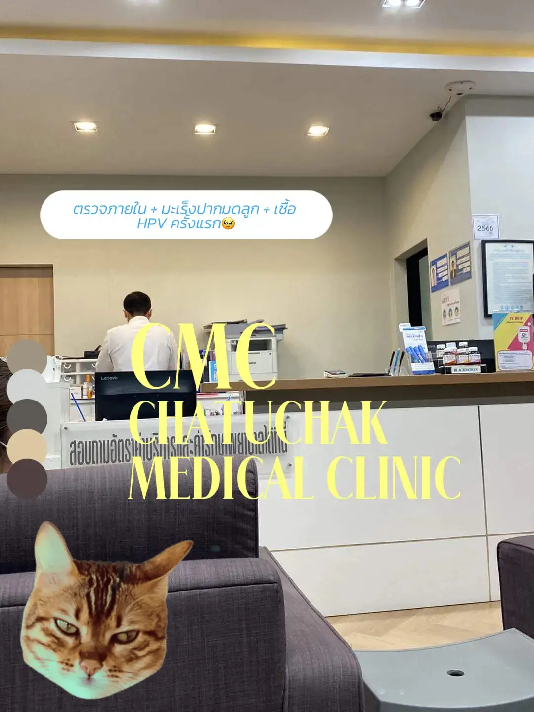 Cmc Wellness Clinic - จตุจักร เมดิคอล คลินิก รีวิว - การค้นหาใน Lemon8