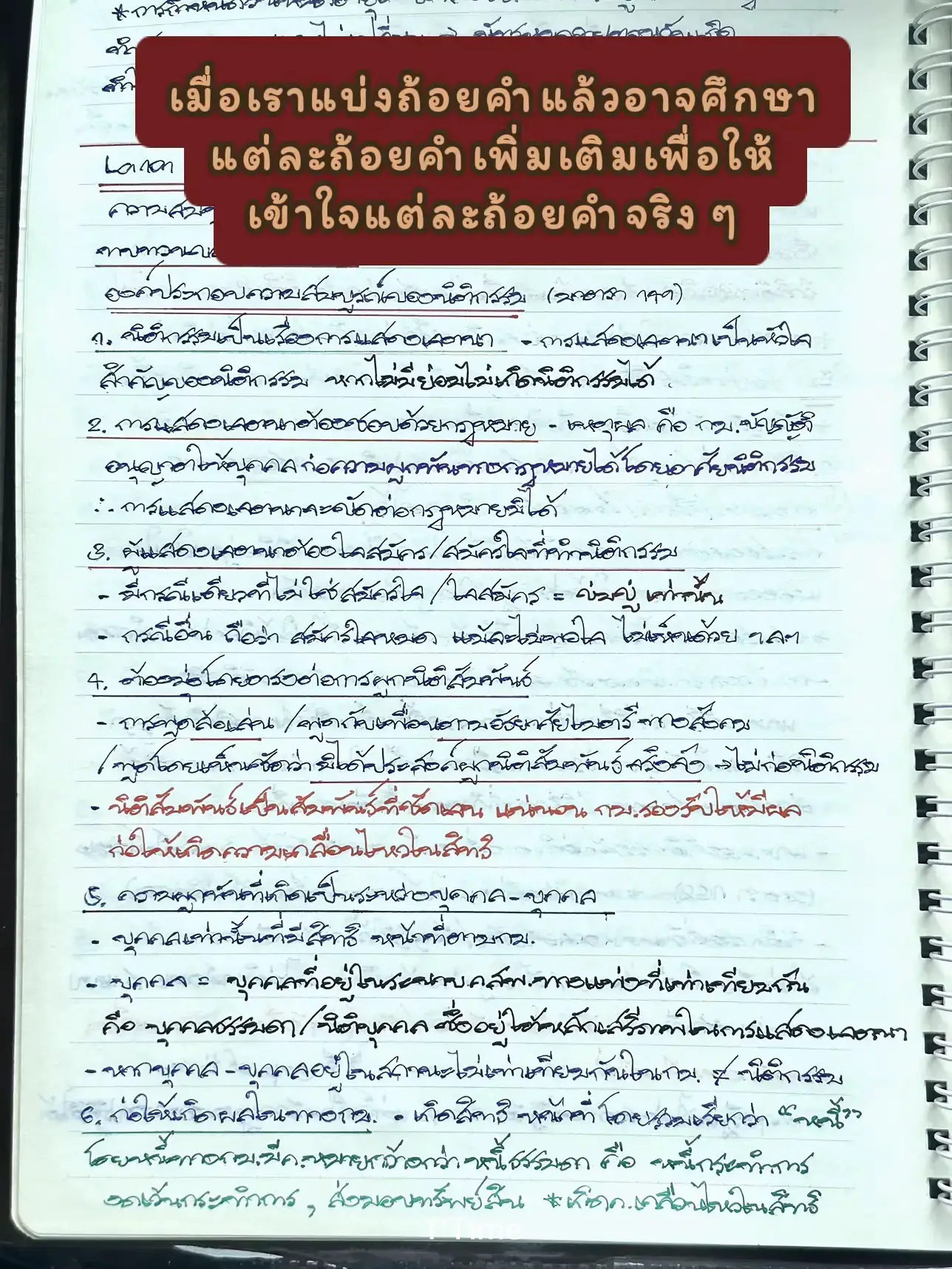 HOW TO อ่านตัวบทยังไงให้เข้าใจ!! | แกลเลอรีที่โพสต์โดย T.ttttt | Lemon8