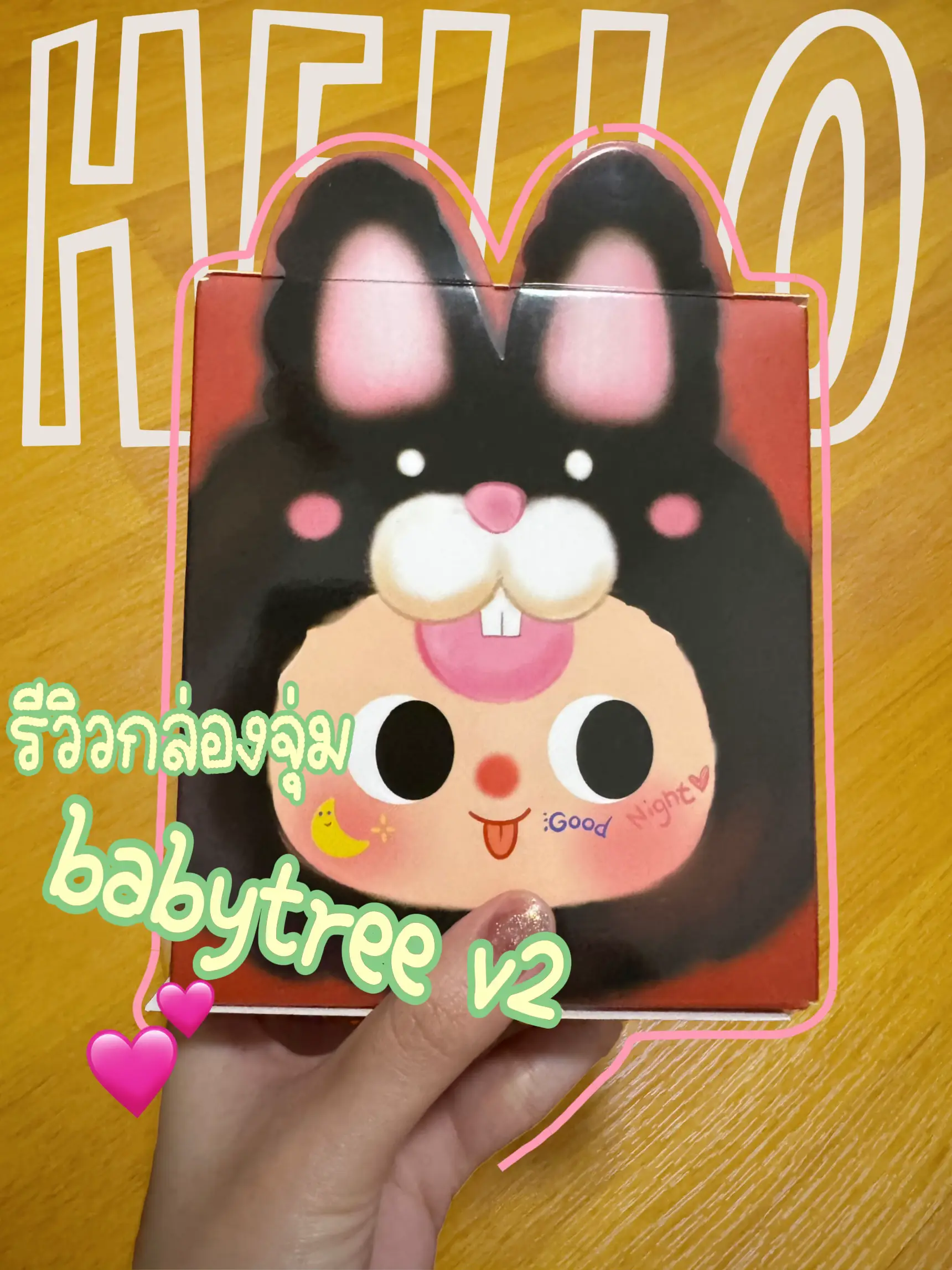 แกะกล่องจุ่ม babytree v2 😍 | แกลเลอรีที่โพสต์โดย ᴘᴀɴɢᴋᴏ💫 | Lemon8