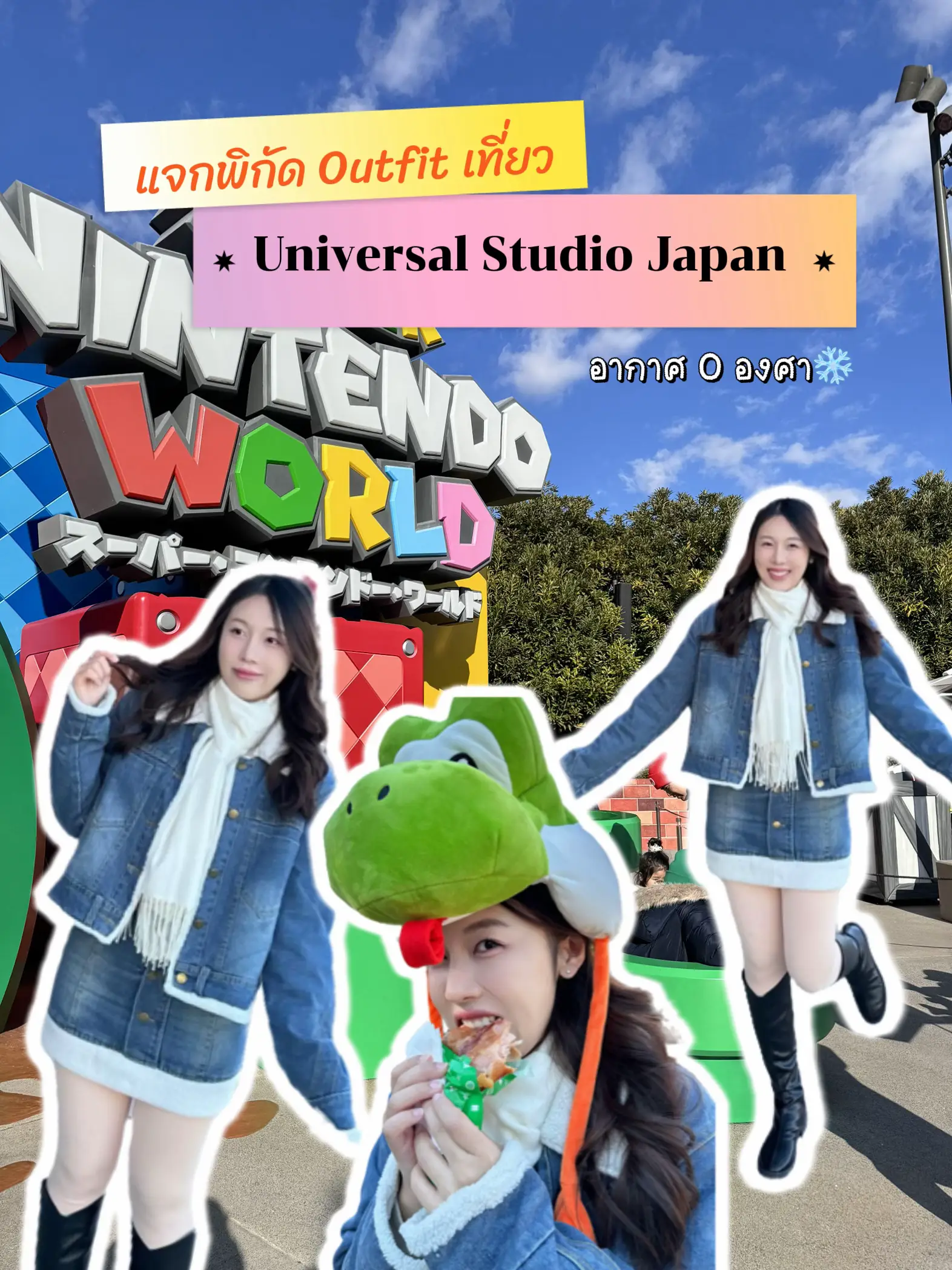 แต่งตัวไปเที่ยว USJ หน้าหนาว! ชุดเดียวเข้ากับทุกโซน 🎡🦖 | แกลเลอรีที่โพสต์โดย pinkichuuuuu🌸 | Lemon8