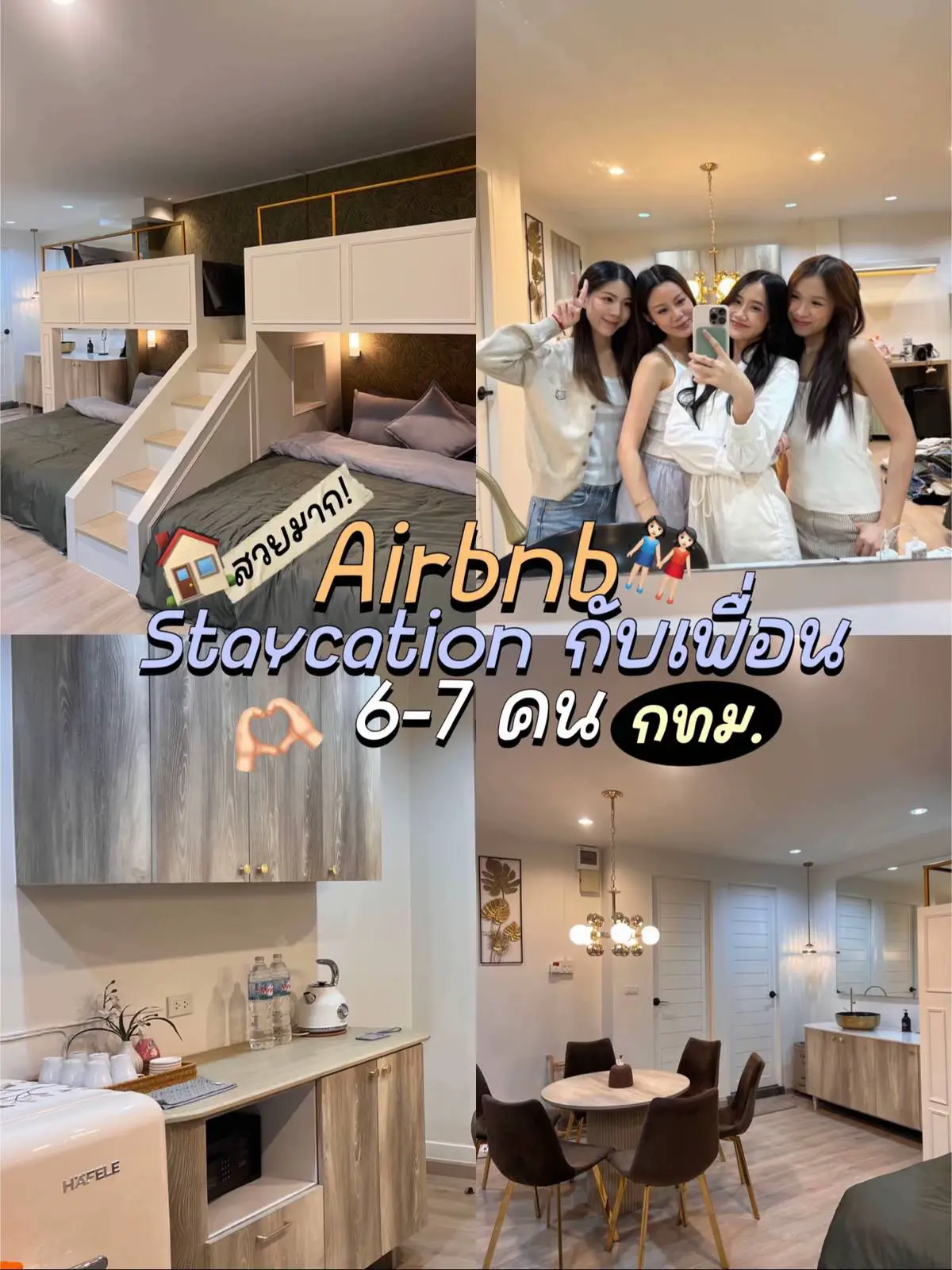 ที่พักStaycation กับเพื่อน6-7 คน👭🏻🩷 | แกลเลอรีที่โพสต์โดย ppraewq | Lemon8