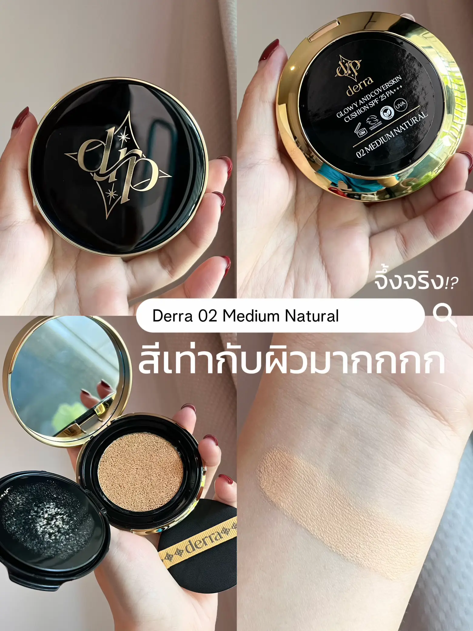 Derra Cushion เห็นรีวิวเยอะเลยซื้อมาลอง! | แกลเลอรีที่โพสต์โดย Pingtinna | Lemon8
