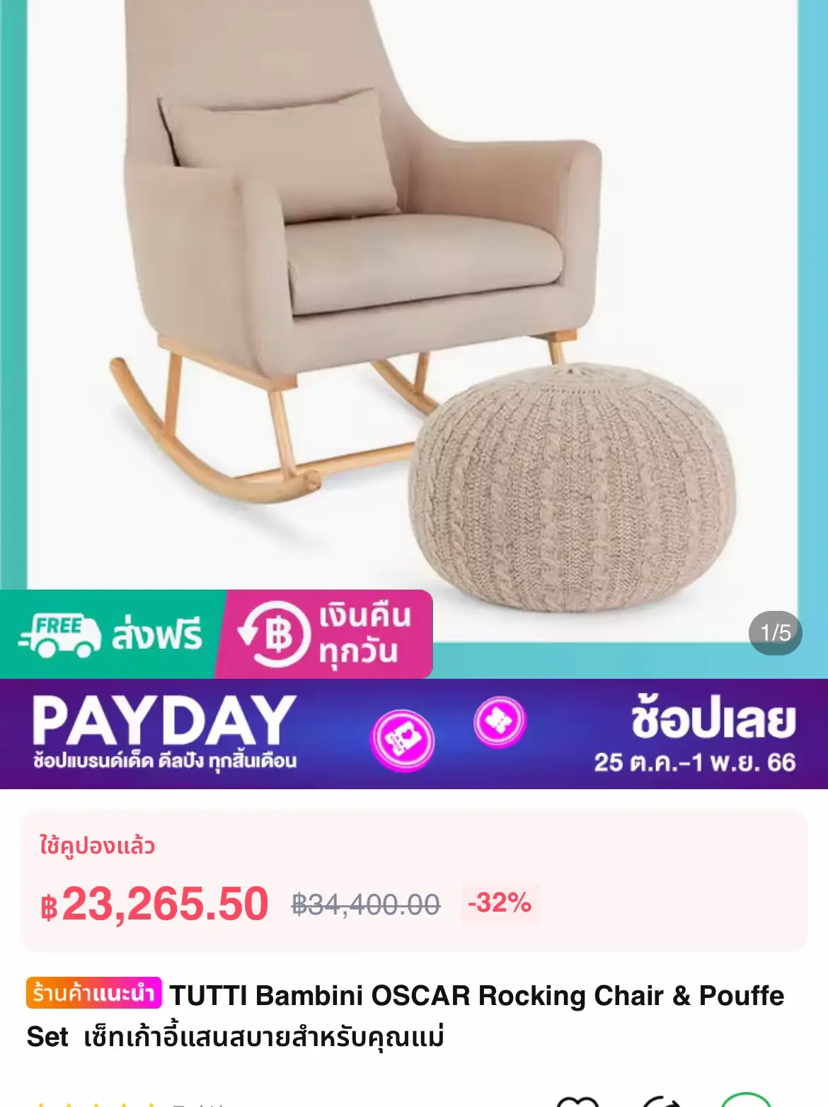 รีวิวเก้าอี้โยก Oscar Rocking Chair👶🏻💕 | แกลเลอรีที่โพสต์โดย ...