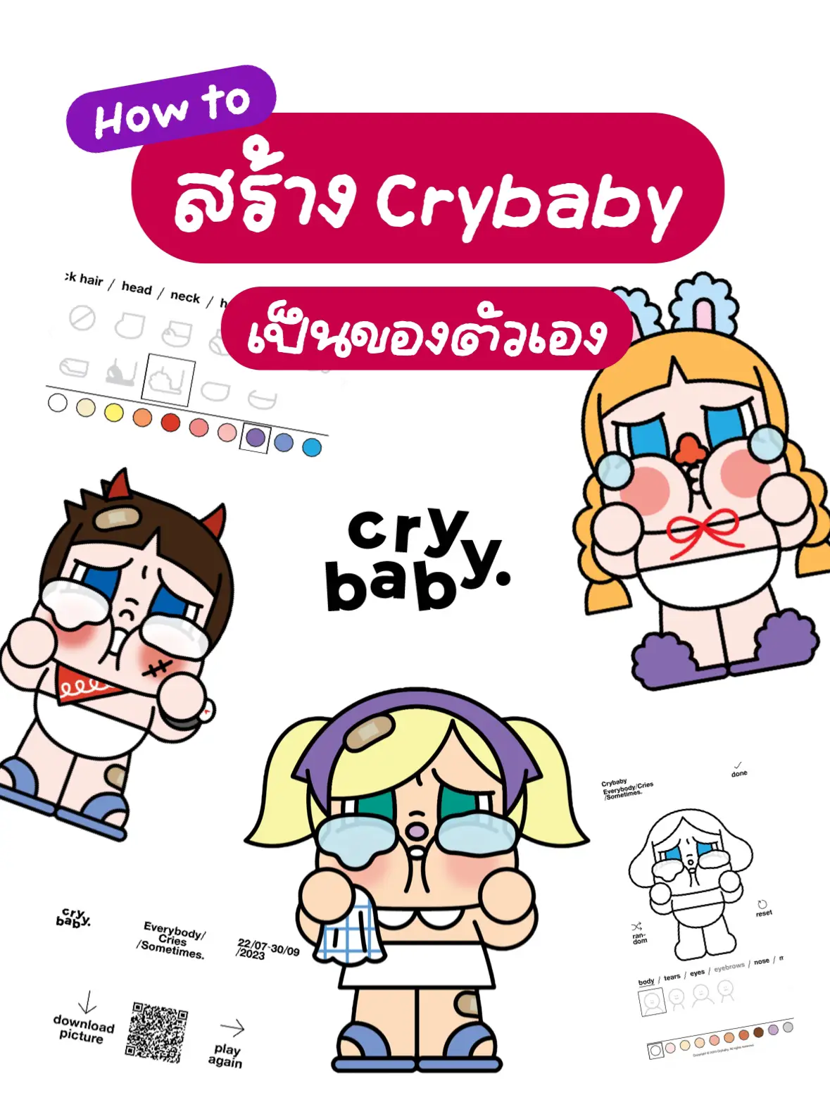 สร้าง Crybaby เป็นของตัวเองได้แล้ว ! | วิดีโอที่เผยแพร่โดย มุกศุ | Lemon8