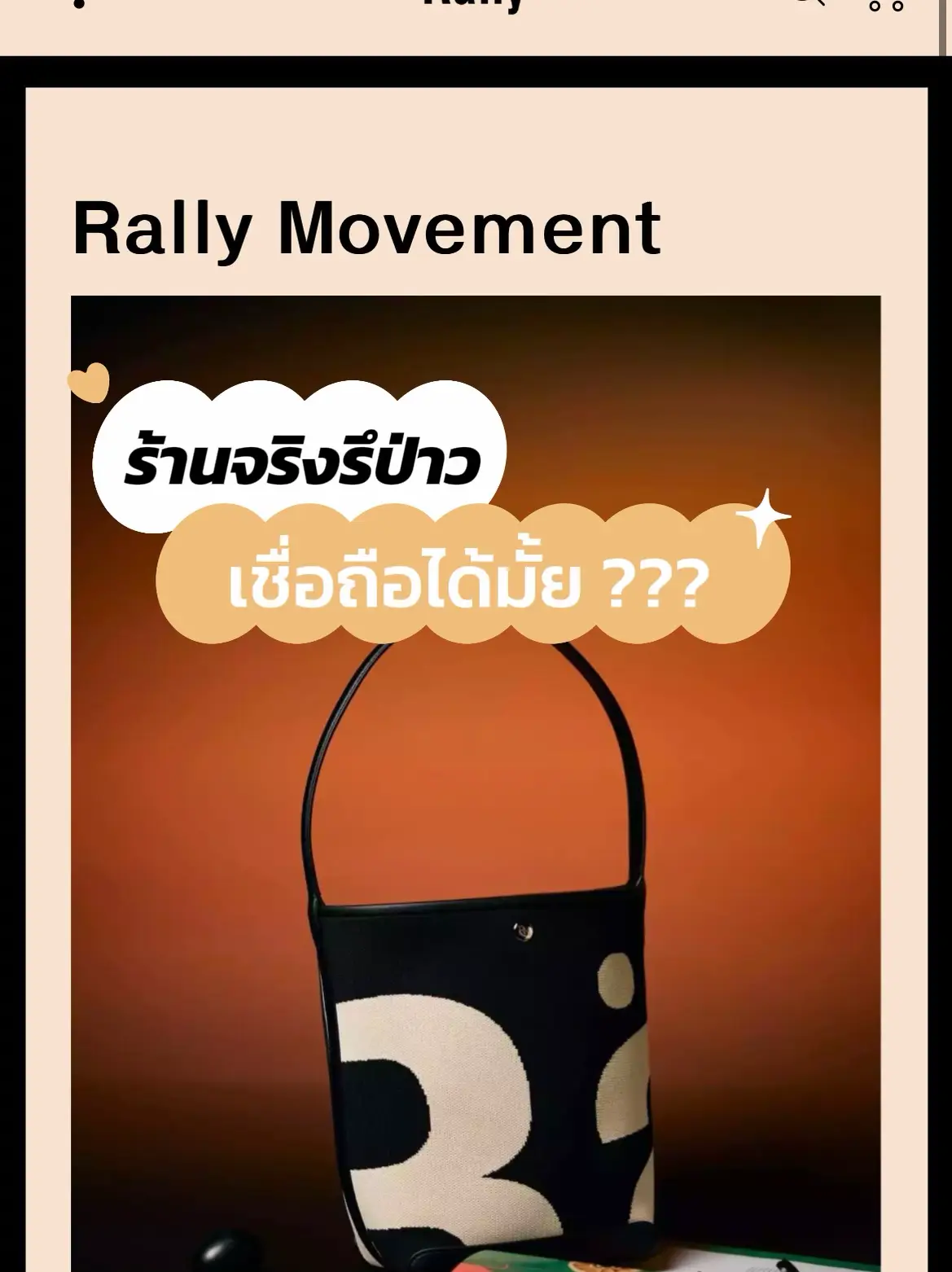 Rally Movement | แกลเลอรีที่โพสต์โดย Keemtippa | Lemon8