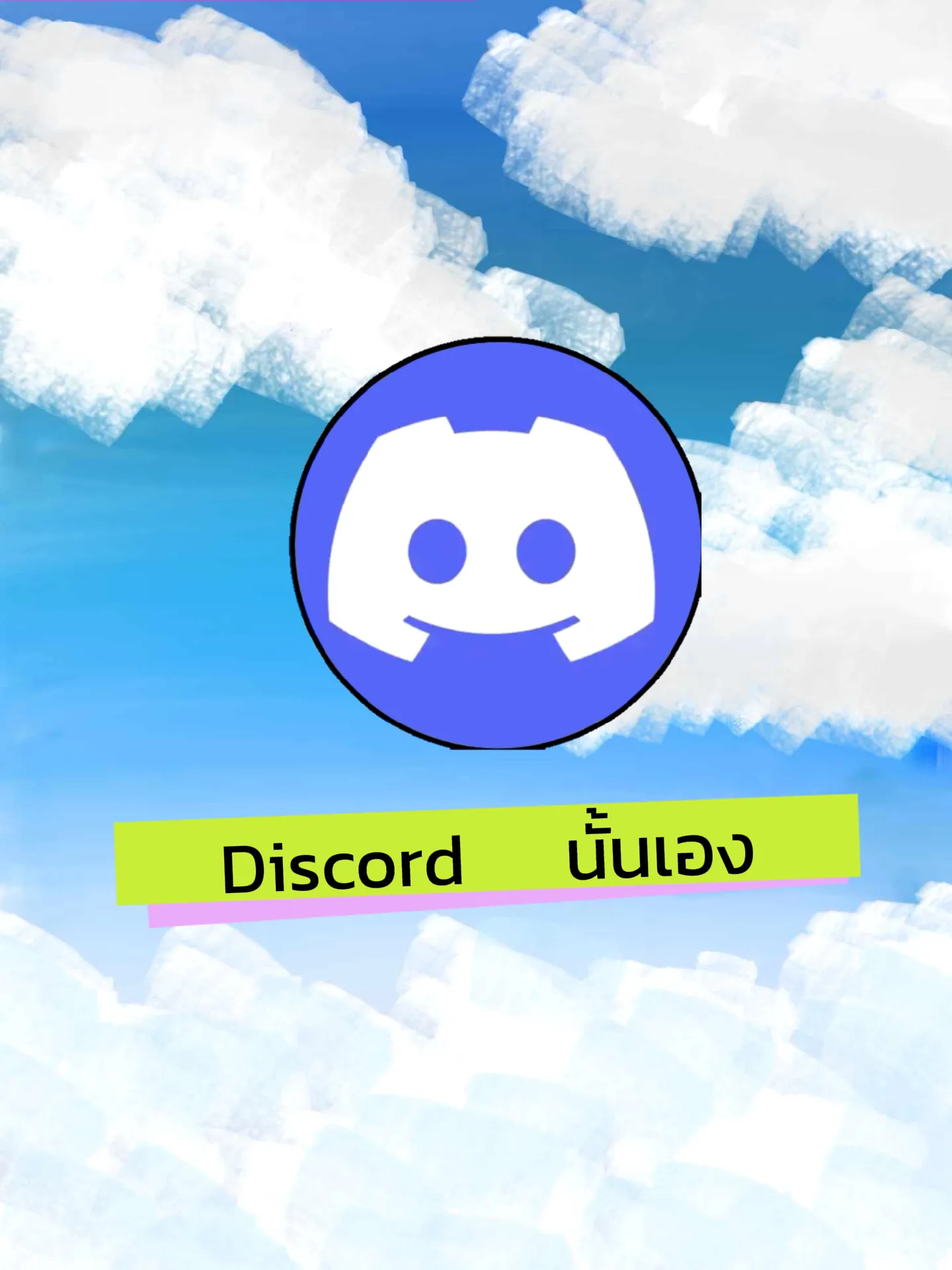 เกมDiscord เหงาอยากเล่นเกมกับเพื่อน😩 | แกลเลอรีที่โพสต์โดย D.Z.J&Jenny ...