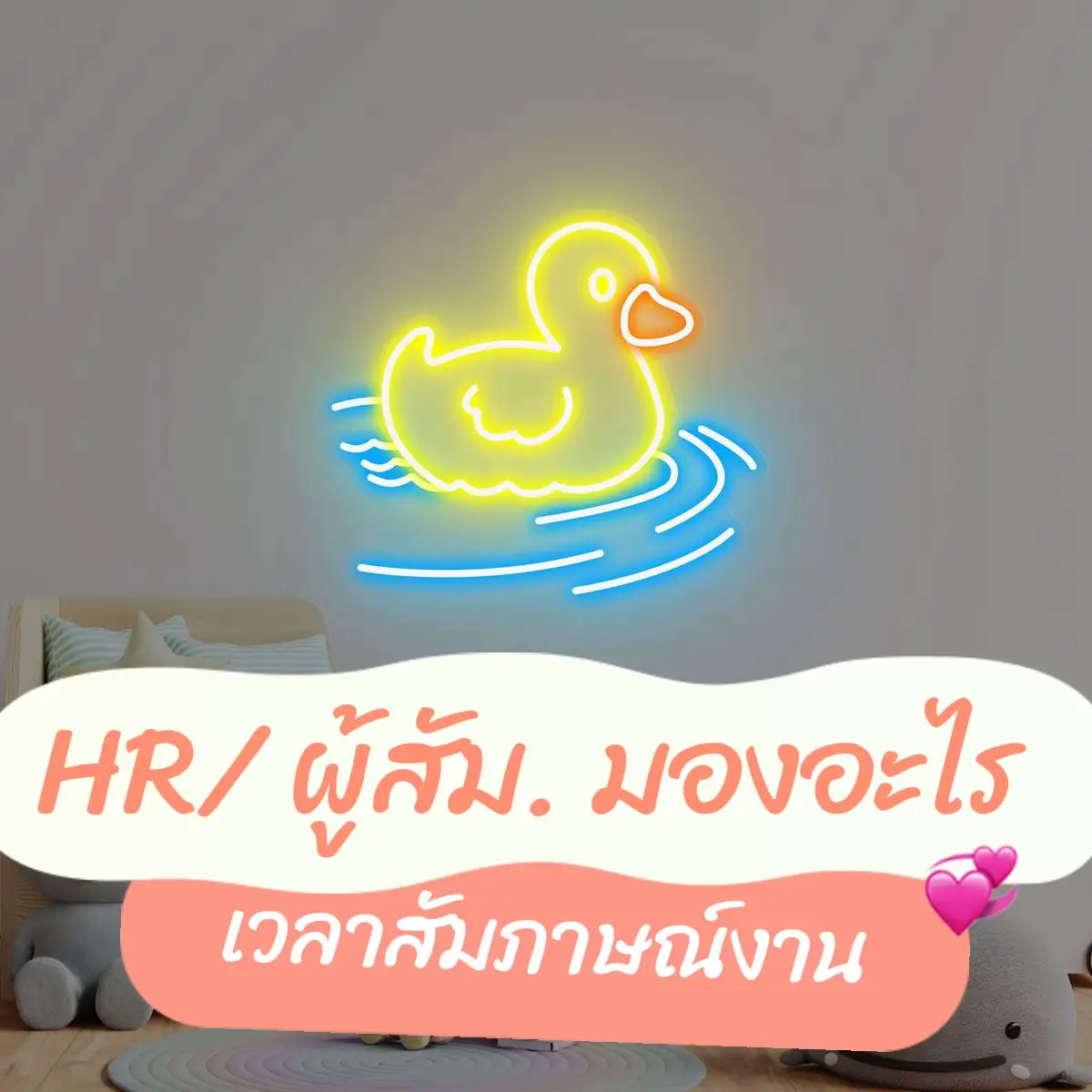 HR มองอะไร เวลาสัมภาษณ์งาน | แกลเลอรีที่โพสต์โดย Human ped 🐤 | Lemon8