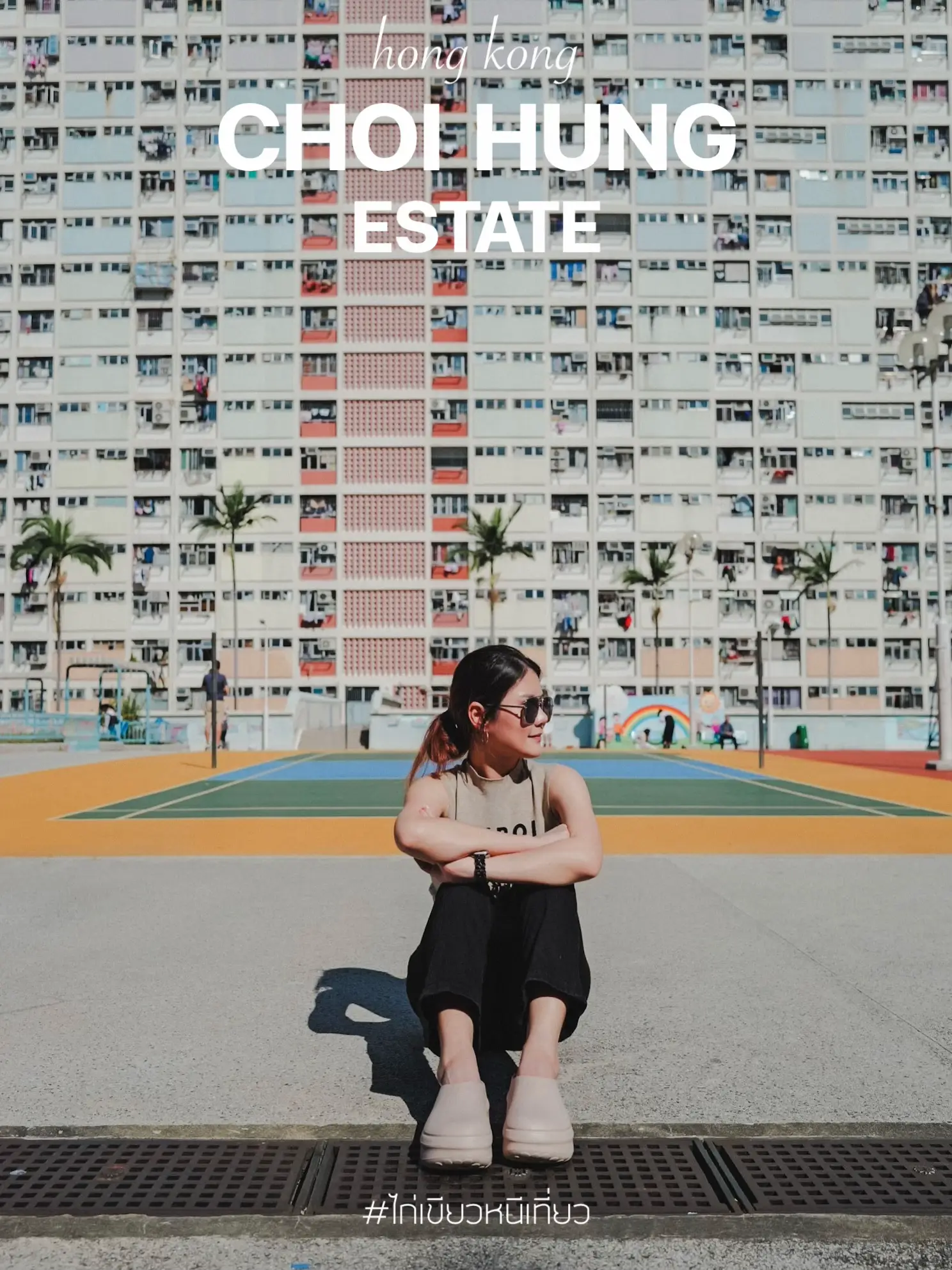 Choi Hung Estate Hongkong HK ตึกสีรุ้ง ฮ่องกง | แกลเลอรีที่โพสต์โดย Kaikeawneetiew | Lemon8