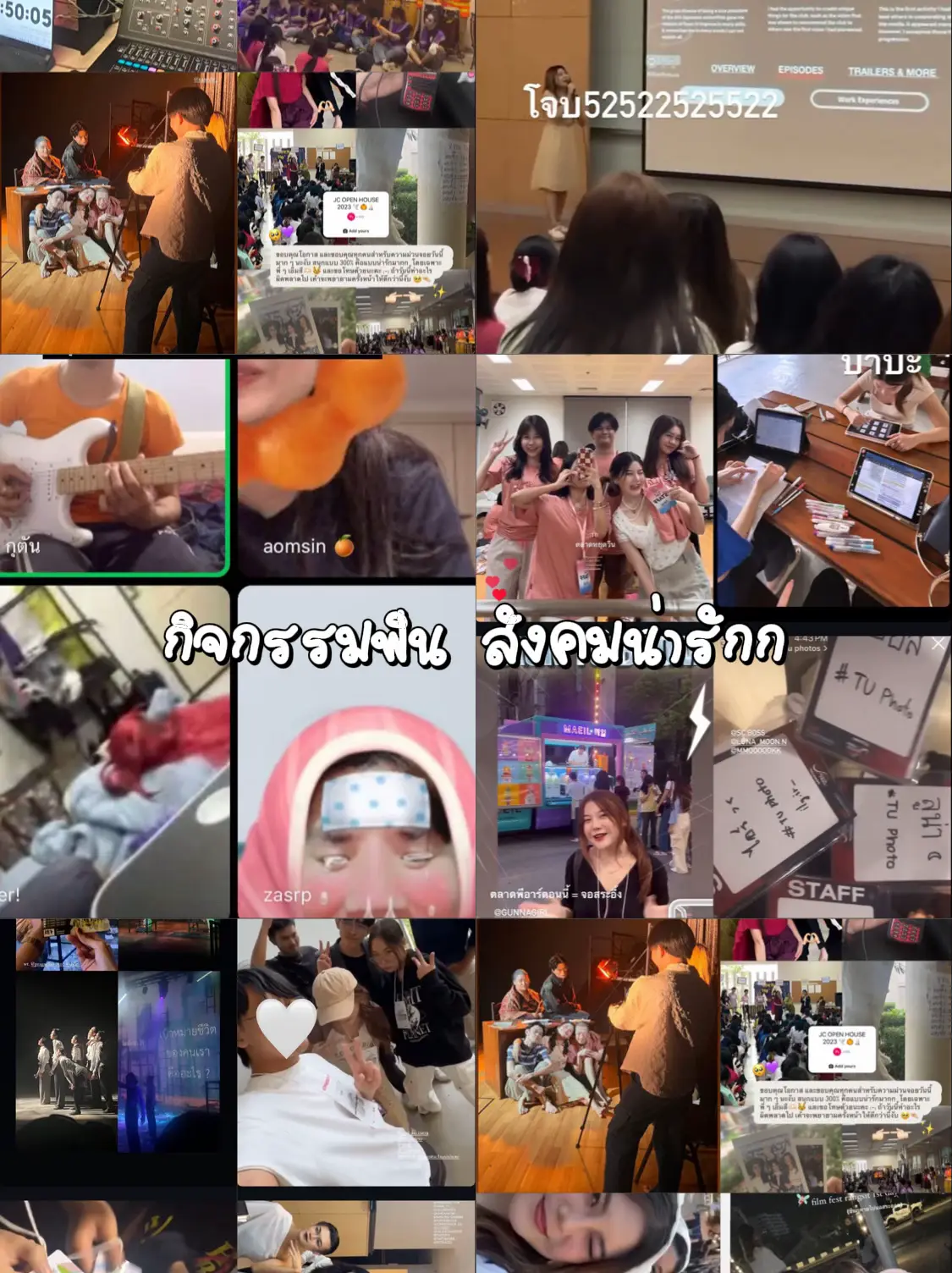 1 ปี รีวิวยับ Jc Tu วารสารศาสตร์และสื่อสารมวลชน ธรรมศาสตร์ | แกลเลอรี ...