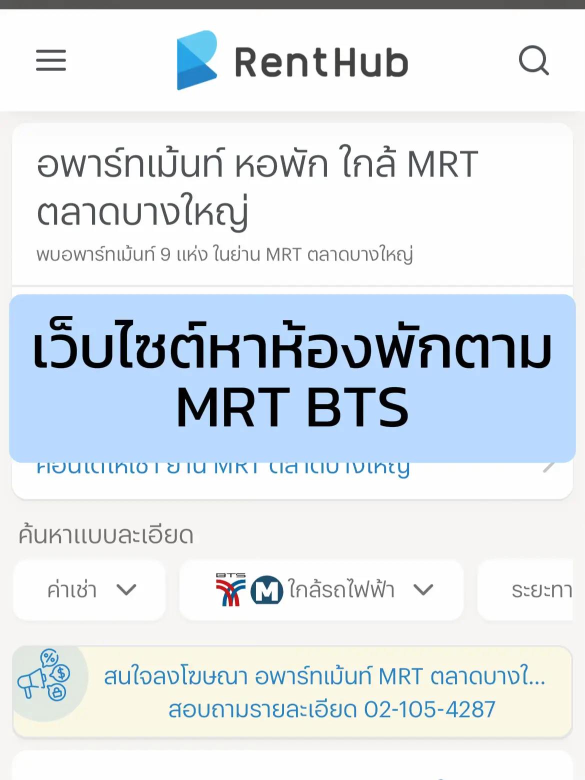 เว็บไซต์ดีบอกต่อ หาห้องพักตามMRT BTS | แกลเลอรีที่โพสต์โดย Aung Aing | Lemon8