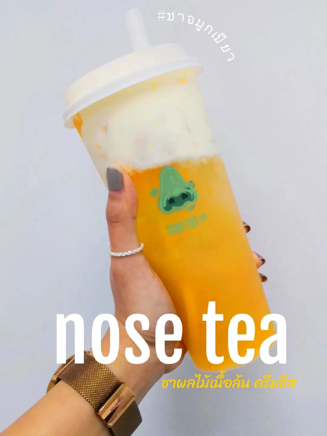 🌱nose tea ครีมชีสเข้ากันมากกับชาผลไม้ | แกลเลอรีที่โพสต์โดย KuNgKiNg ...