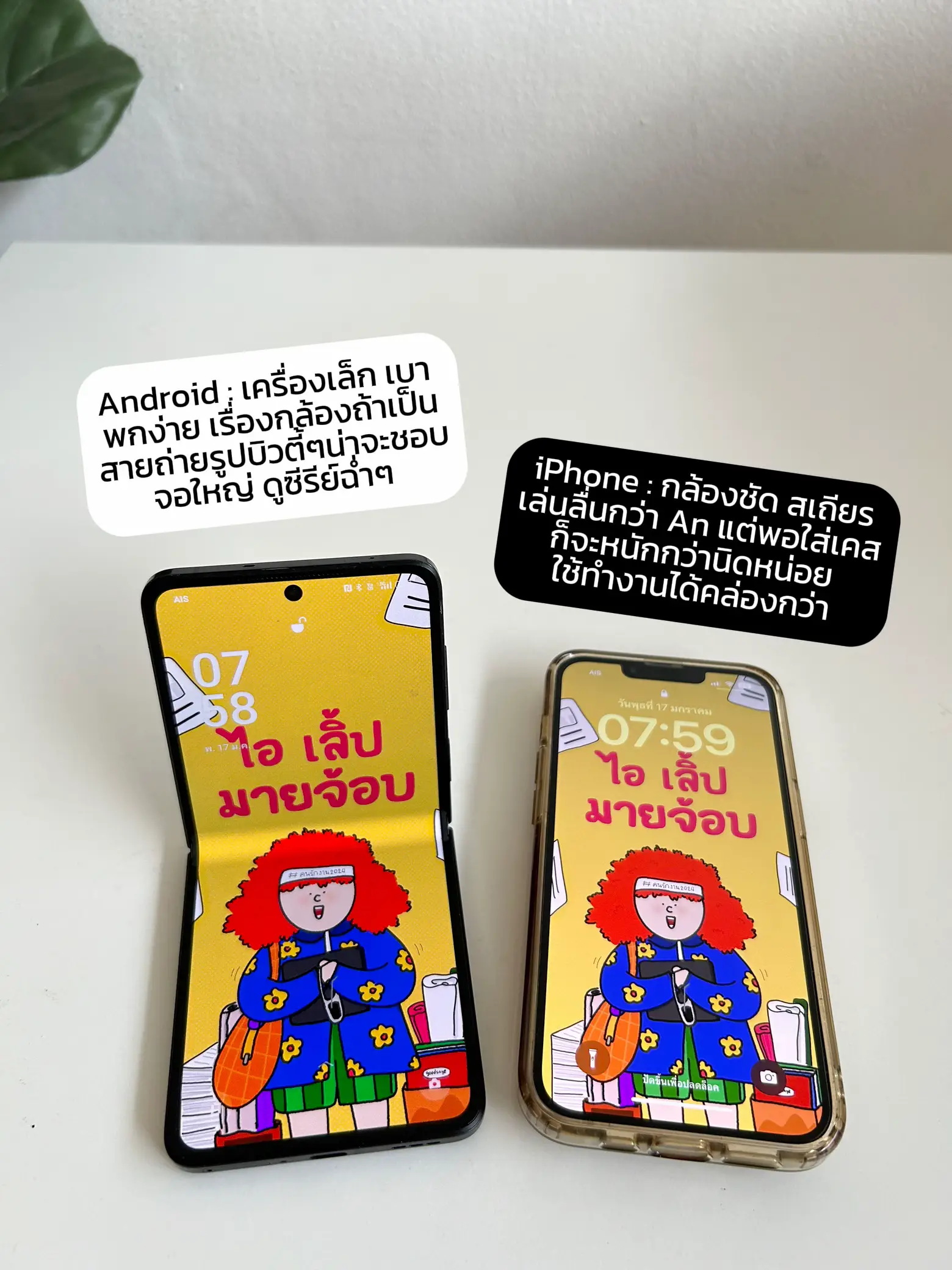 Android Vs iPhone ใช้อะไรดี? | แกลเลอรีที่โพสต์โดย อวยชัยไดอารี่ | Lemon8