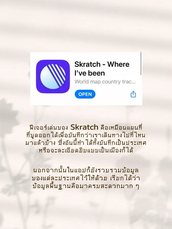 Skratch🗺️ ใครเดินทางต้องมีแอปนี้! | แกลเลอรีที่โพสต์โดย jennie👩🏻‍💻🍸 | Lemon8