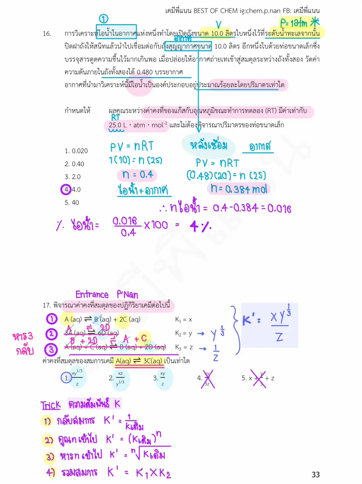 เฉลยข้อสอบedp Pim - การค้นหาใน Lemon8
